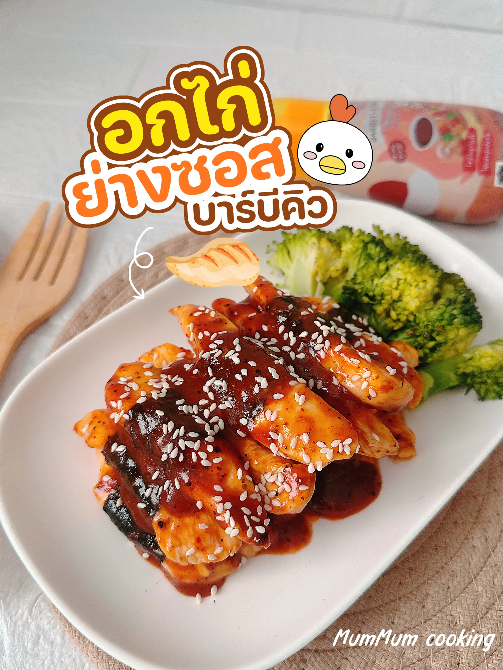 ซอสบาร์บีคิว kfc ขอได้ไหม - การค้นหาใน Lemon8