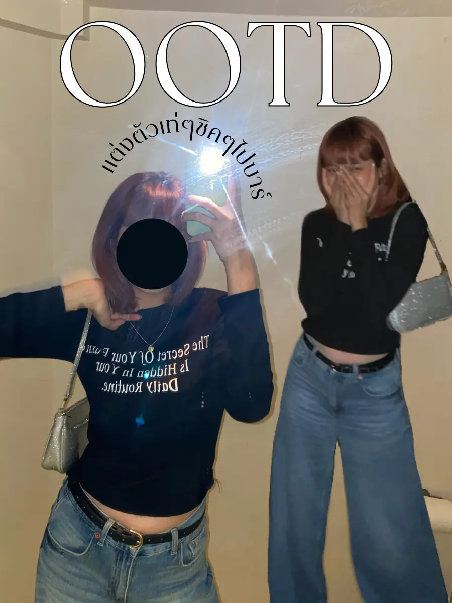OOTD : แต่งตัวเท่ๆชิคๆไปบาร์🥂🍅 | แกลเลอรีที่โพสต์โดย JANE | Lemon8