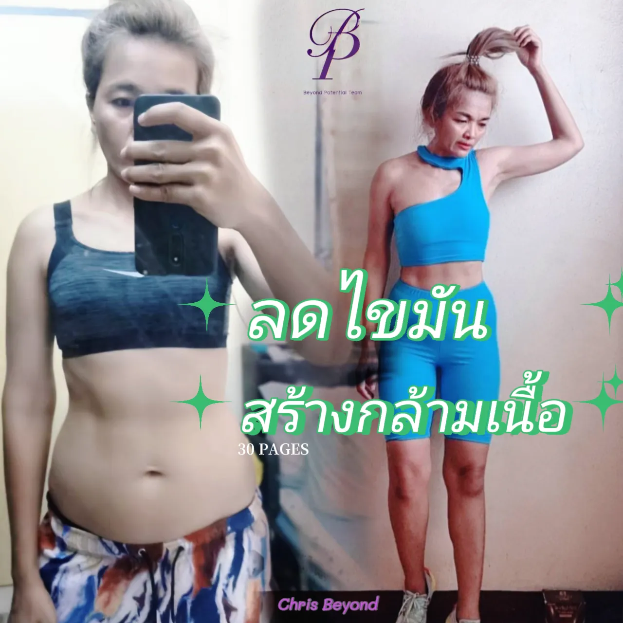 หุ่นพังหลังคลอด แก้ง่ายๆ | แกลเลอรีที่โพสต์โดย Chris botap | Lemon8