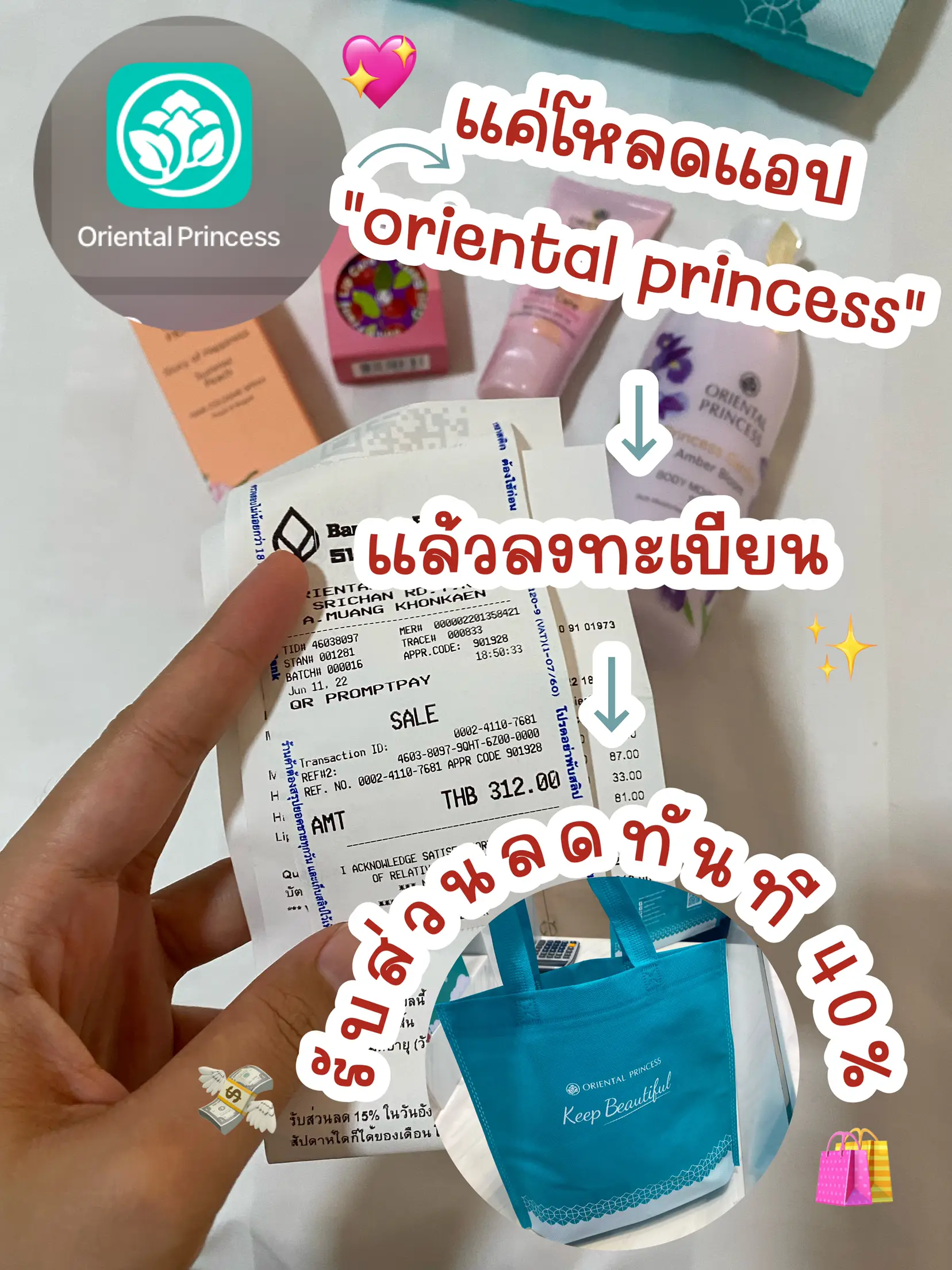 4 ชิ้น 312 บาท!! บอกต่อโปรสายบิวตี้ที่ oriental 🛍 🛒 | แกลเลอรีที่โพสต์ ...