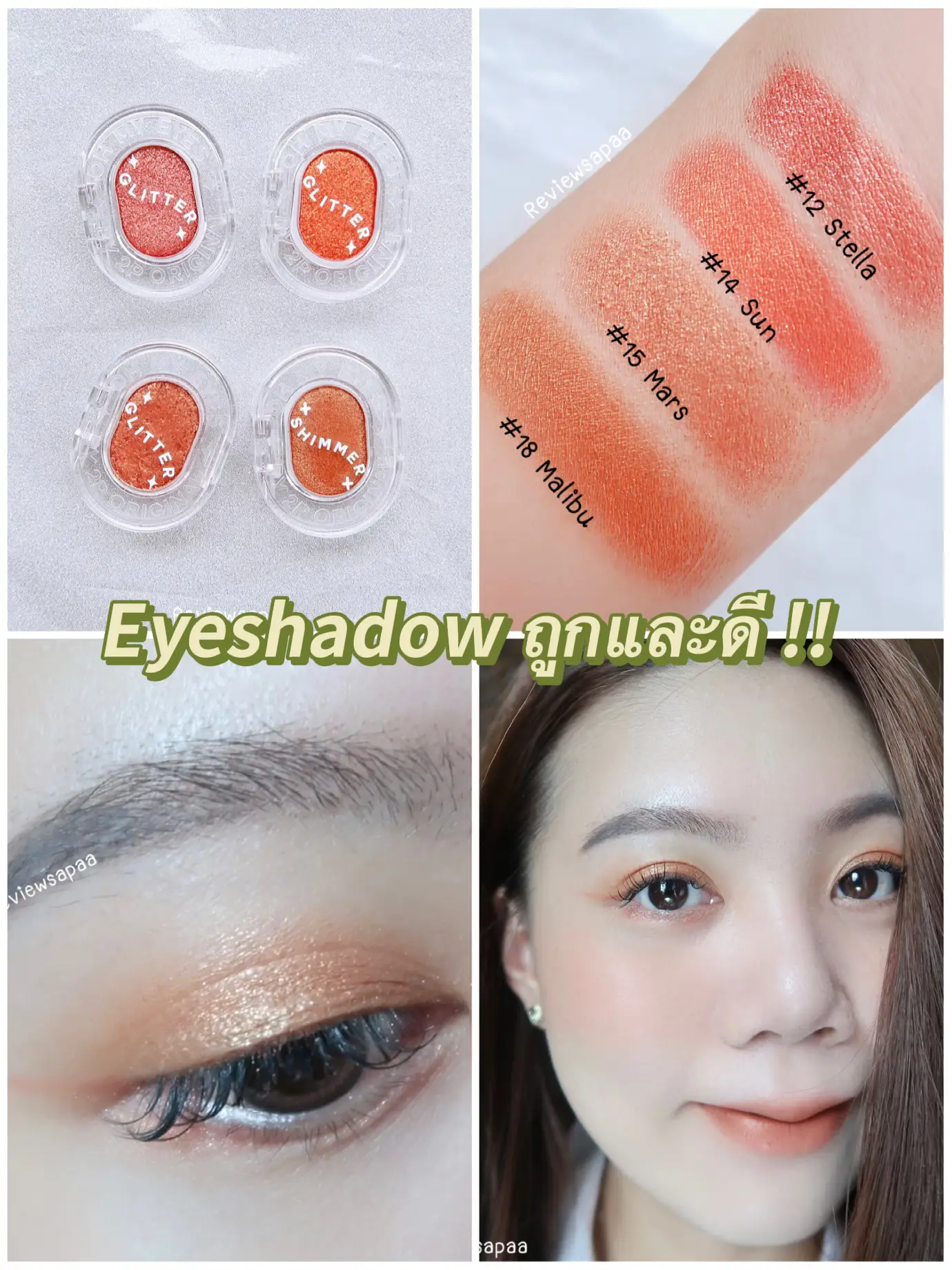 อายแชโดวถูกและดี 99฿ | แกลเลอรีที่โพสต์โดย Reviewsapaa | Lemon8