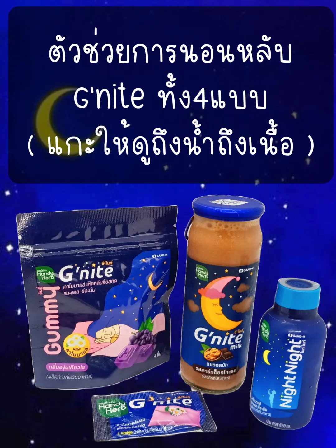 G'nite ตัวช่วยเรื่องการนอนหลับ หลับยาก นอนไม่หลับ🛌 | แกลเลอรีที่โพสต์โดย เจิด | Lemon8
