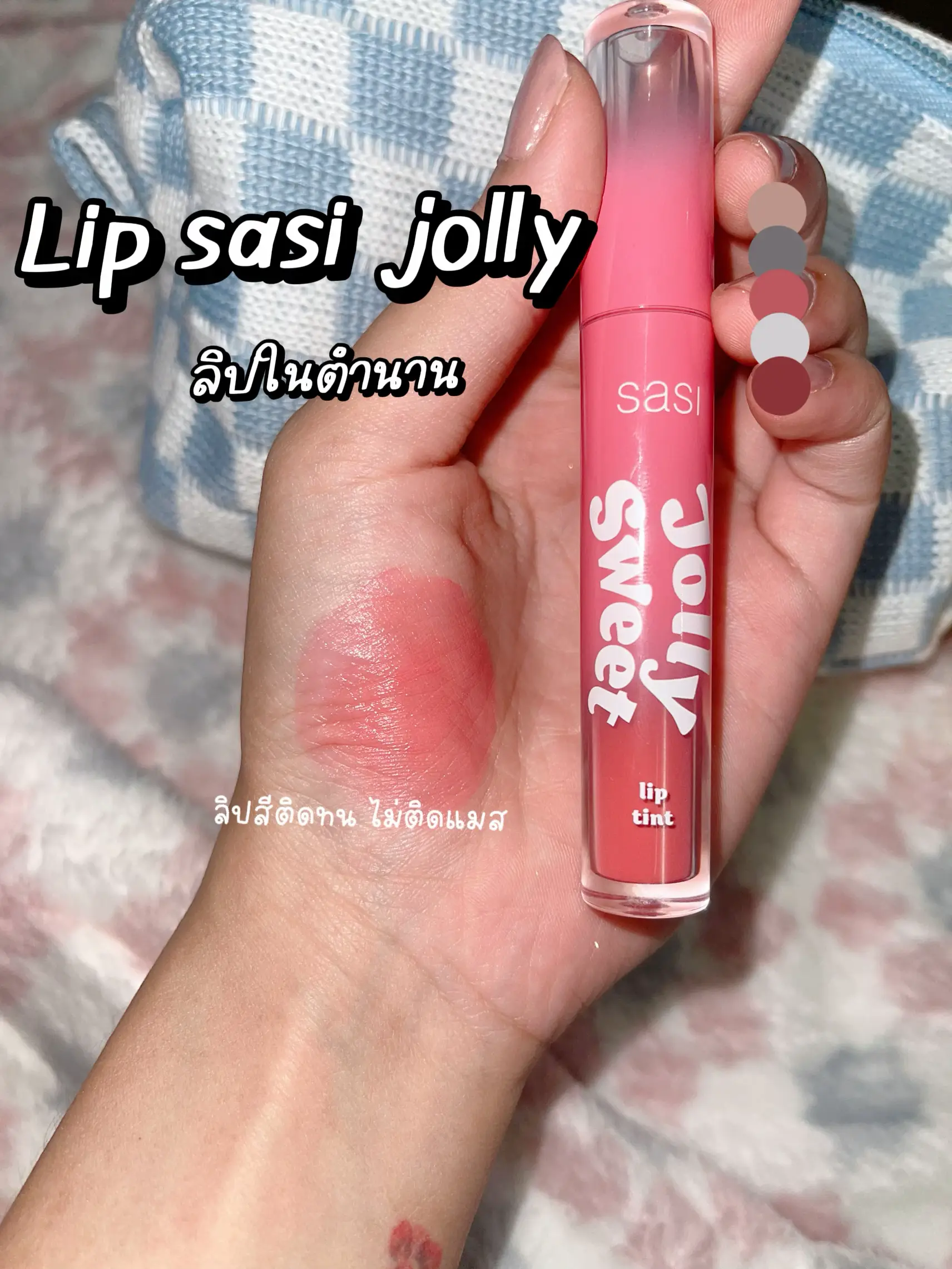 #04 สีในตำนานน SASI Jolly Sweet Lip Tint | แกลเลอรีที่โพสต์โดย herstory ...