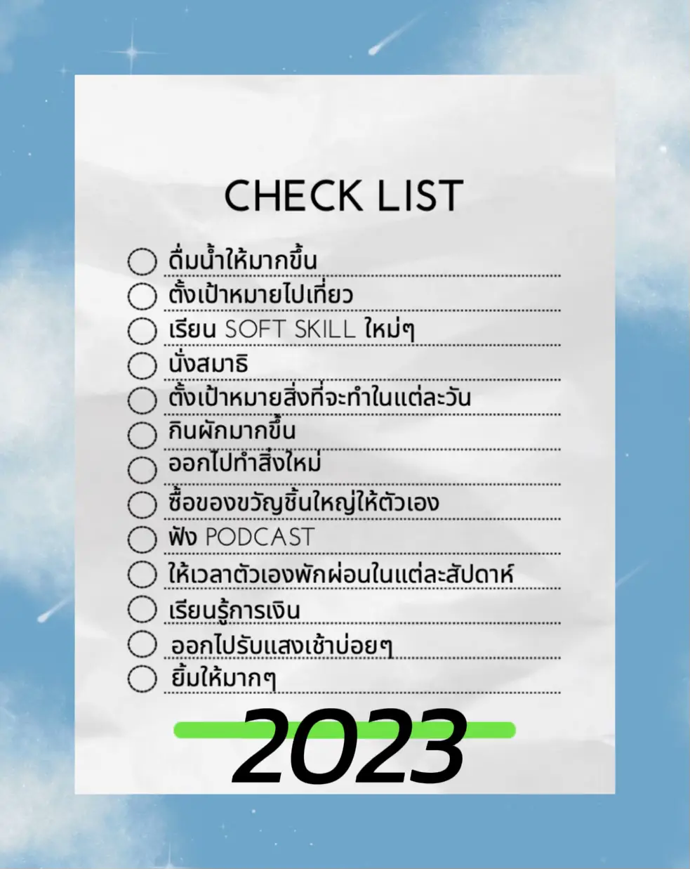 Check list for 2023 | แกลเลอรีที่โพสต์โดย Imm_Imm ⌒♥⌒ | Lemon8