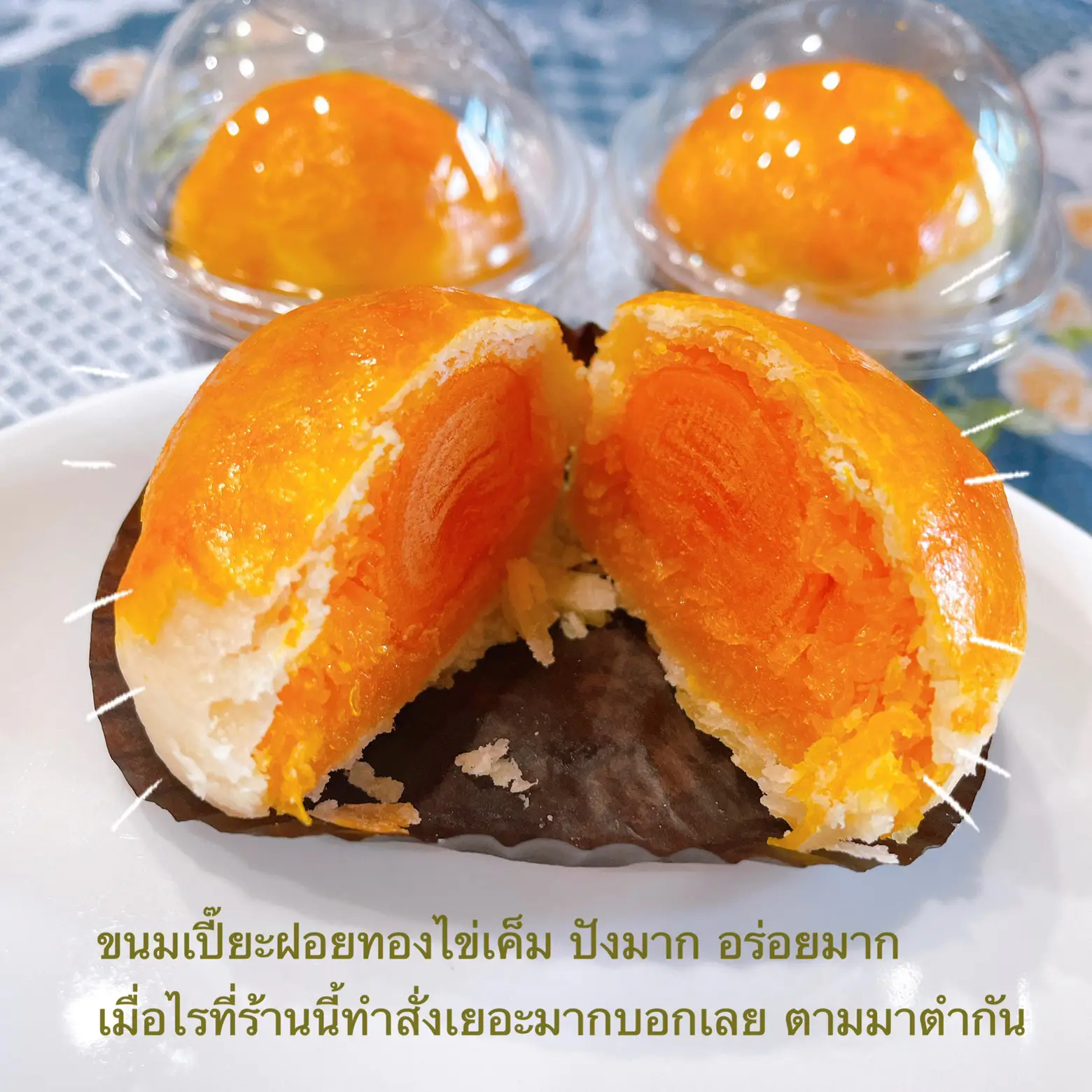 ขนมเปี๊ยะฝอยทองไข่เค็ม อร่อยเกินราคา ‼️ | แกลเลอรีที่โพสต์โดย Happy ...