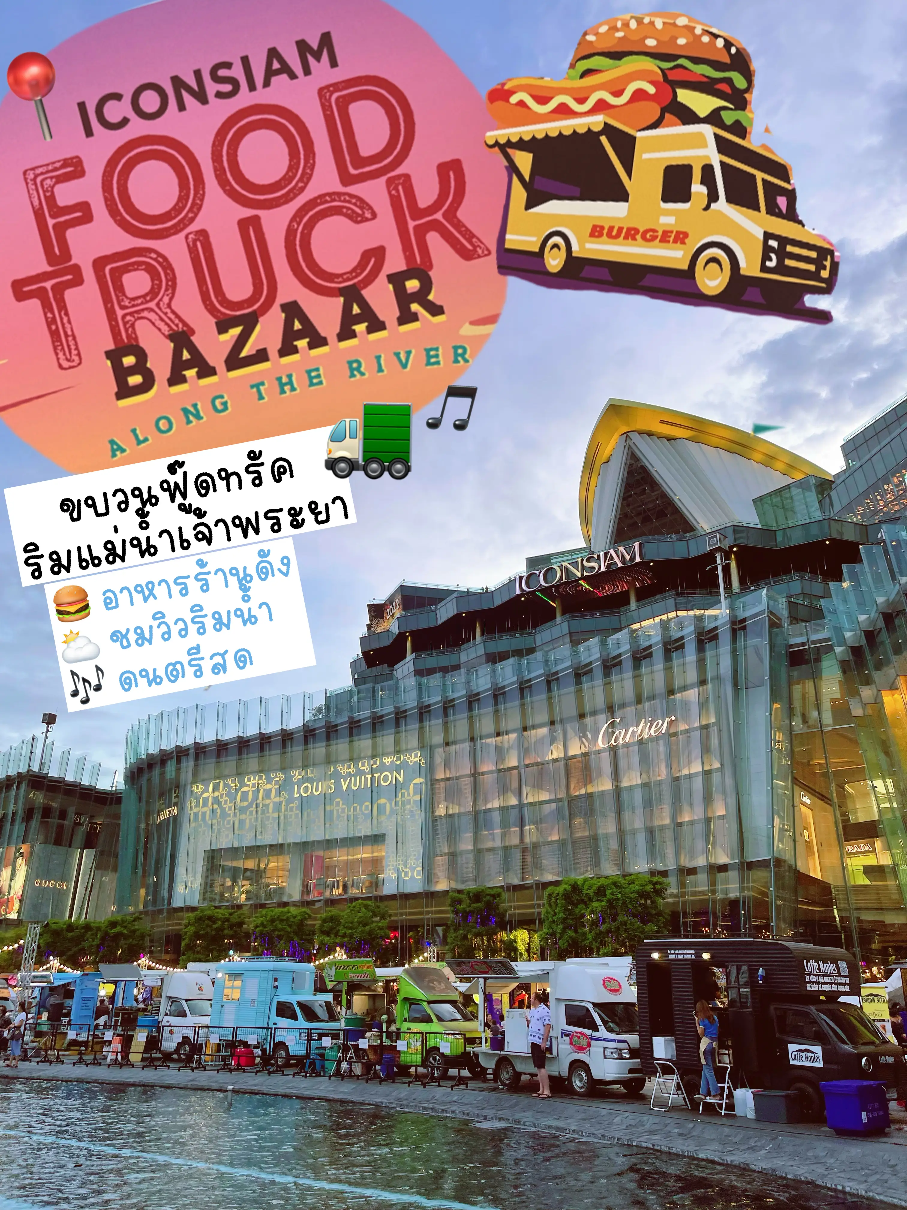 สายชิลริมน้ำห้ามพลาด 🎶 ขบวน Food Truck ร้านดังที่ ICON SIAM | แกลเลอรีที่โพสต์โดย toffeesrt | Lemon8
