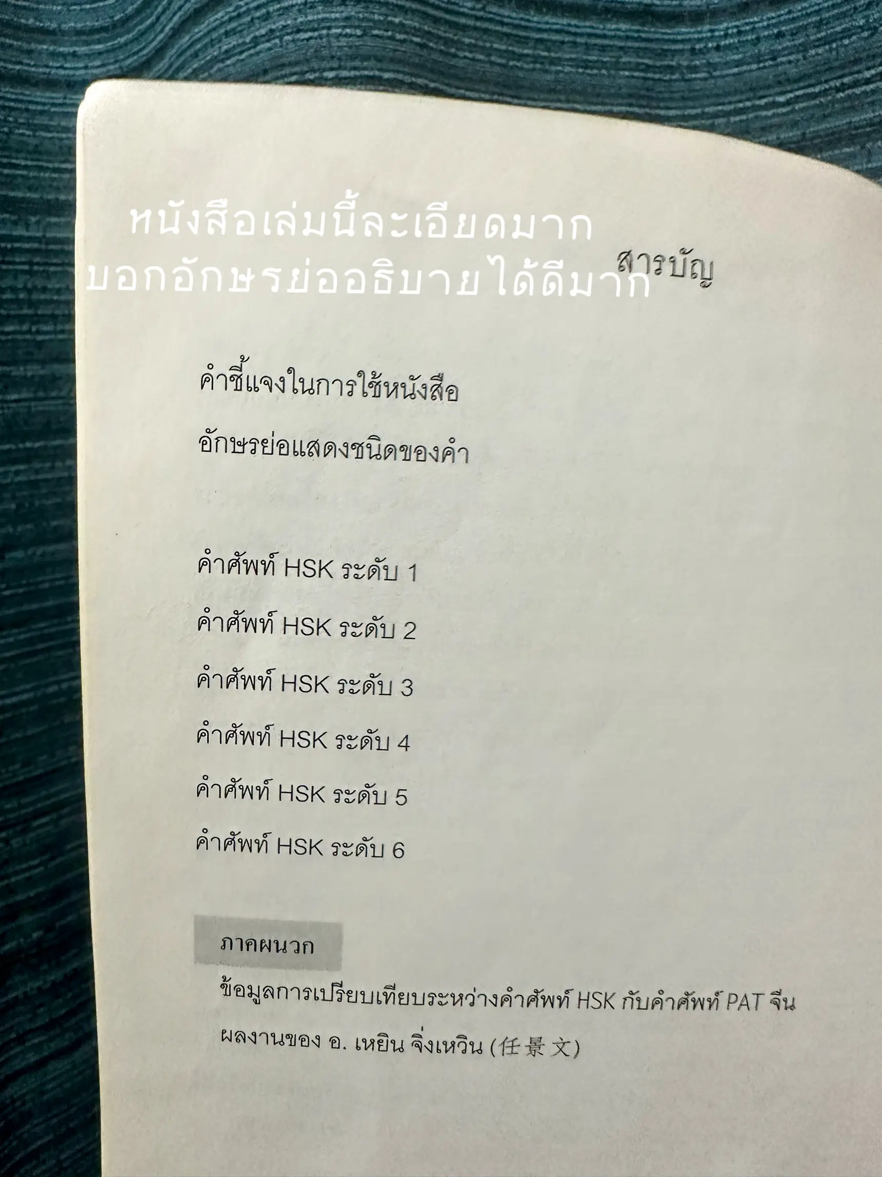 หนังสือติวHSK1-6📚‼️ | แกลเลอรีที่โพสต์โดย 叫我CC | Lemon8