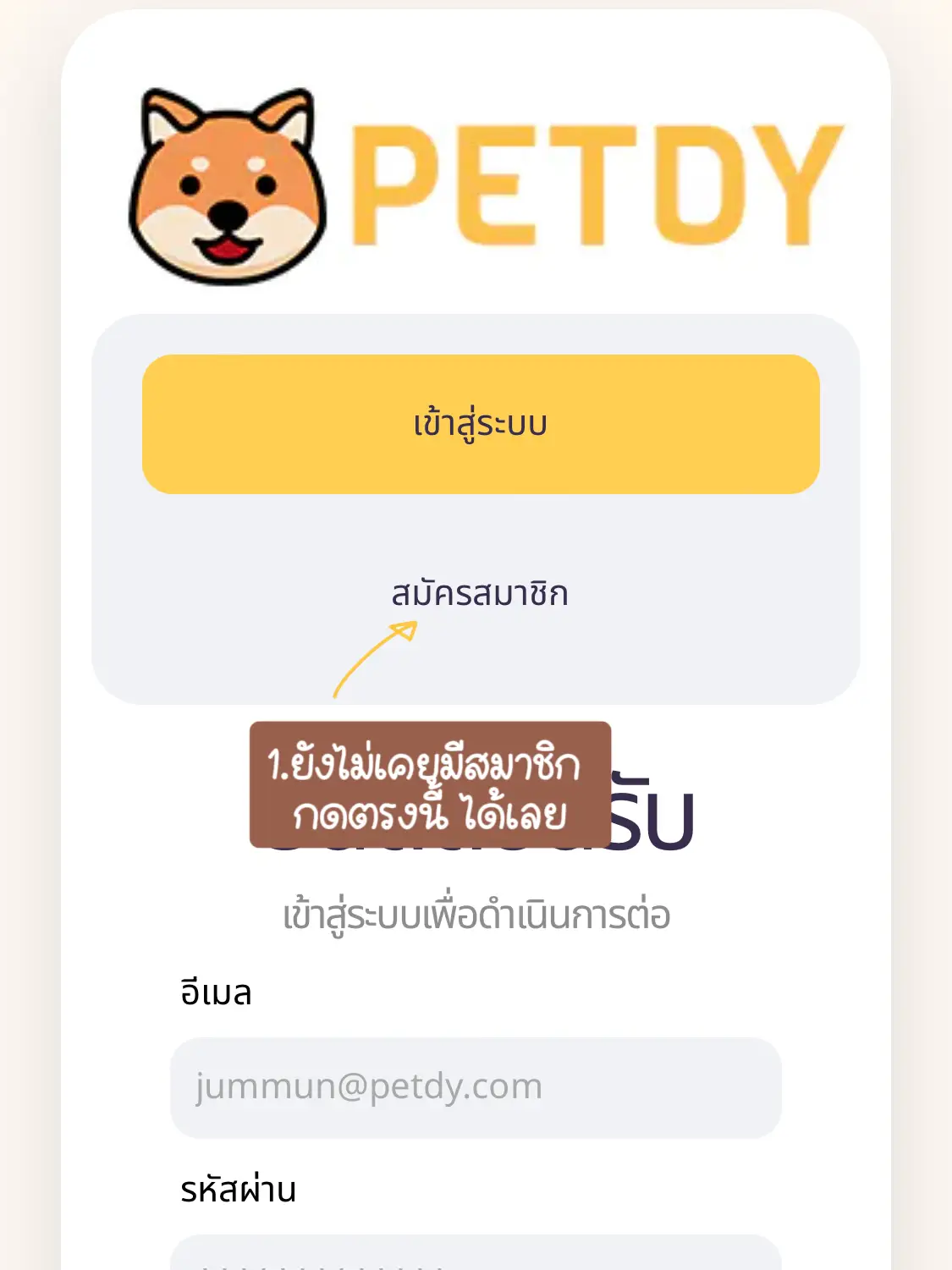 ทำบัตรประชาชนสัตว์เลี้ยงกันเถอะ🐥ที่เว็บ petdy🐶🐈‍⬛ | แกลเลอรีที่โพสต์โดย thita.p__98 | Lemon8