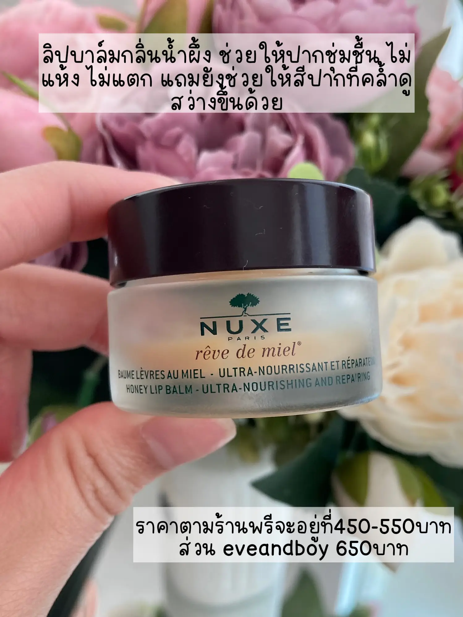 ลิปบาล์มหลักร้อยที่เค้าว่ากันว่าดีเทียบลาแมร์ | แกลเลอรีที่โพสต์โดย ...