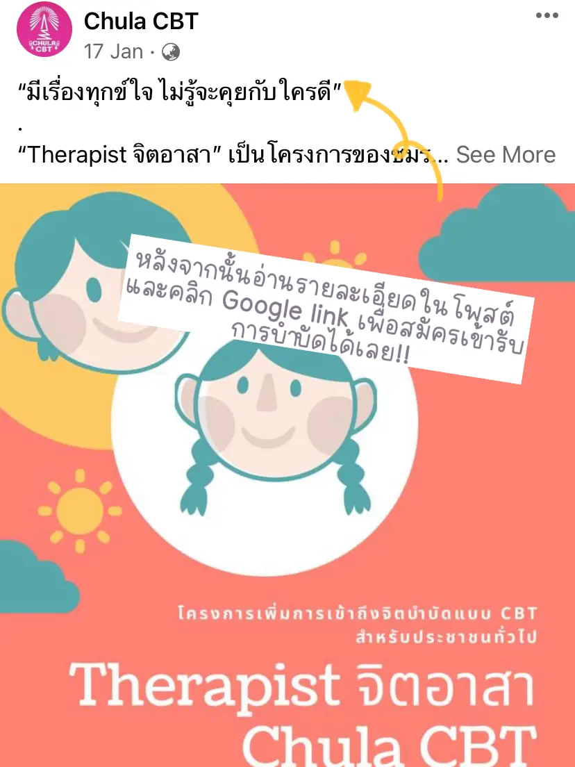 ทำจิตบำบัดแบบ Cbt กับเพจ Chula Cbt แกลเลอรีที่โพสต์โดย Chida Lemon8