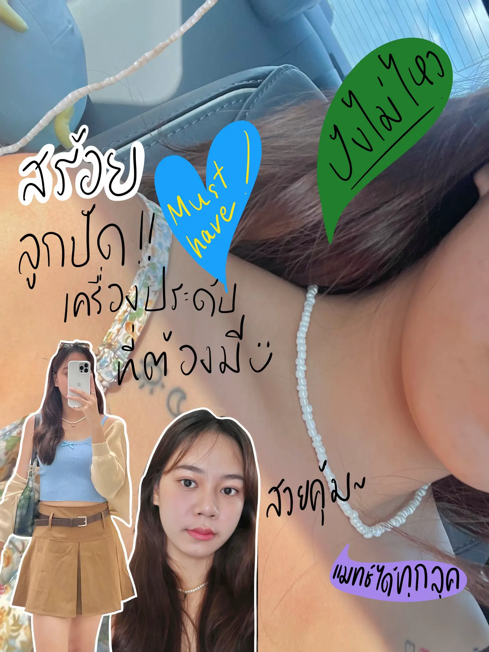 สร้อยแบบนี้แหละ ที่ใส่แล้วรอดทุกชุด 😍 | แกลเลอรีที่โพสต์โดย toon ꕁ | Lemon8