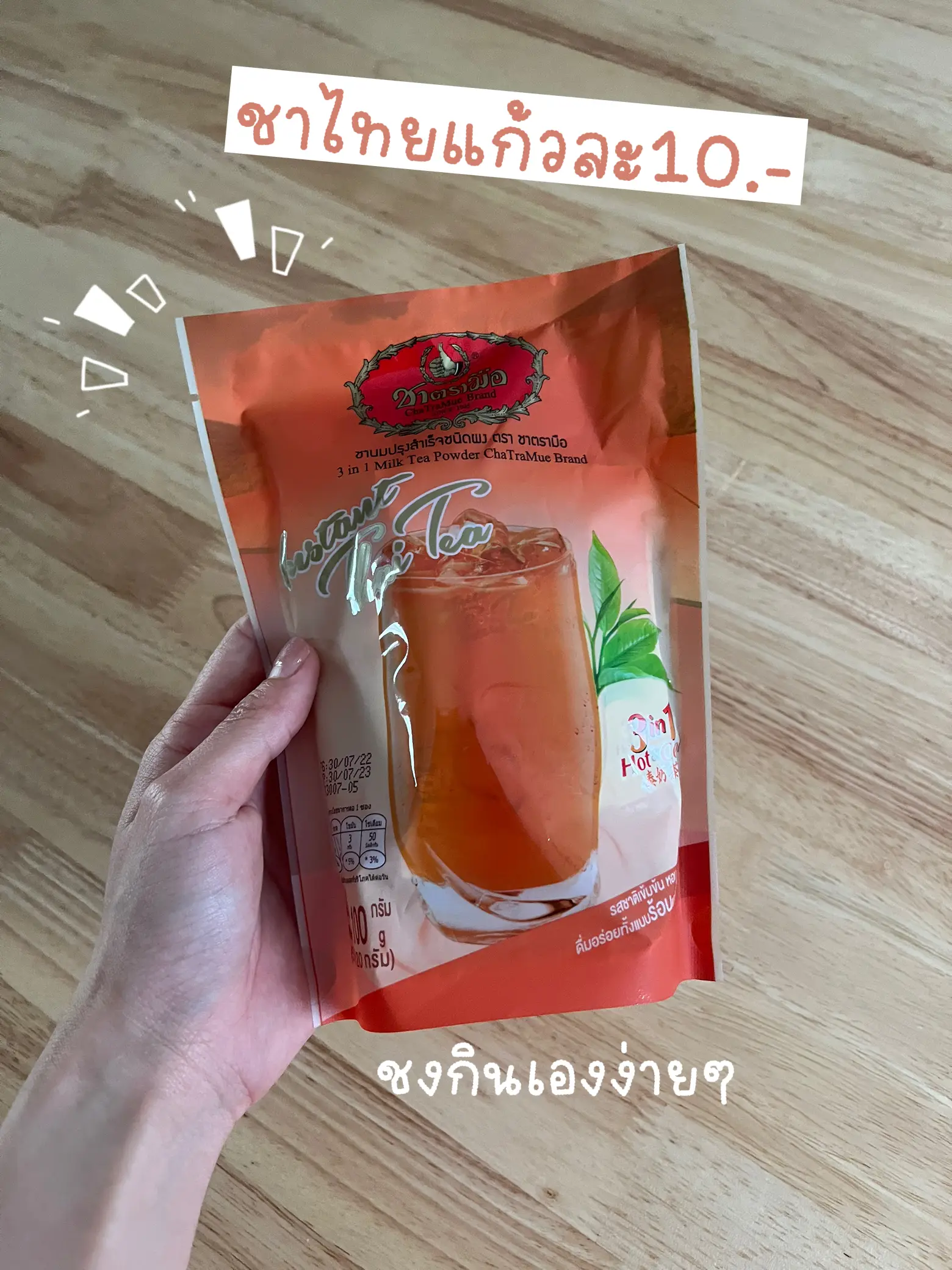 ใครติดชา ยกมือขึ้น! | แกลเลอรีที่โพสต์โดย Ruby J | Lemon8