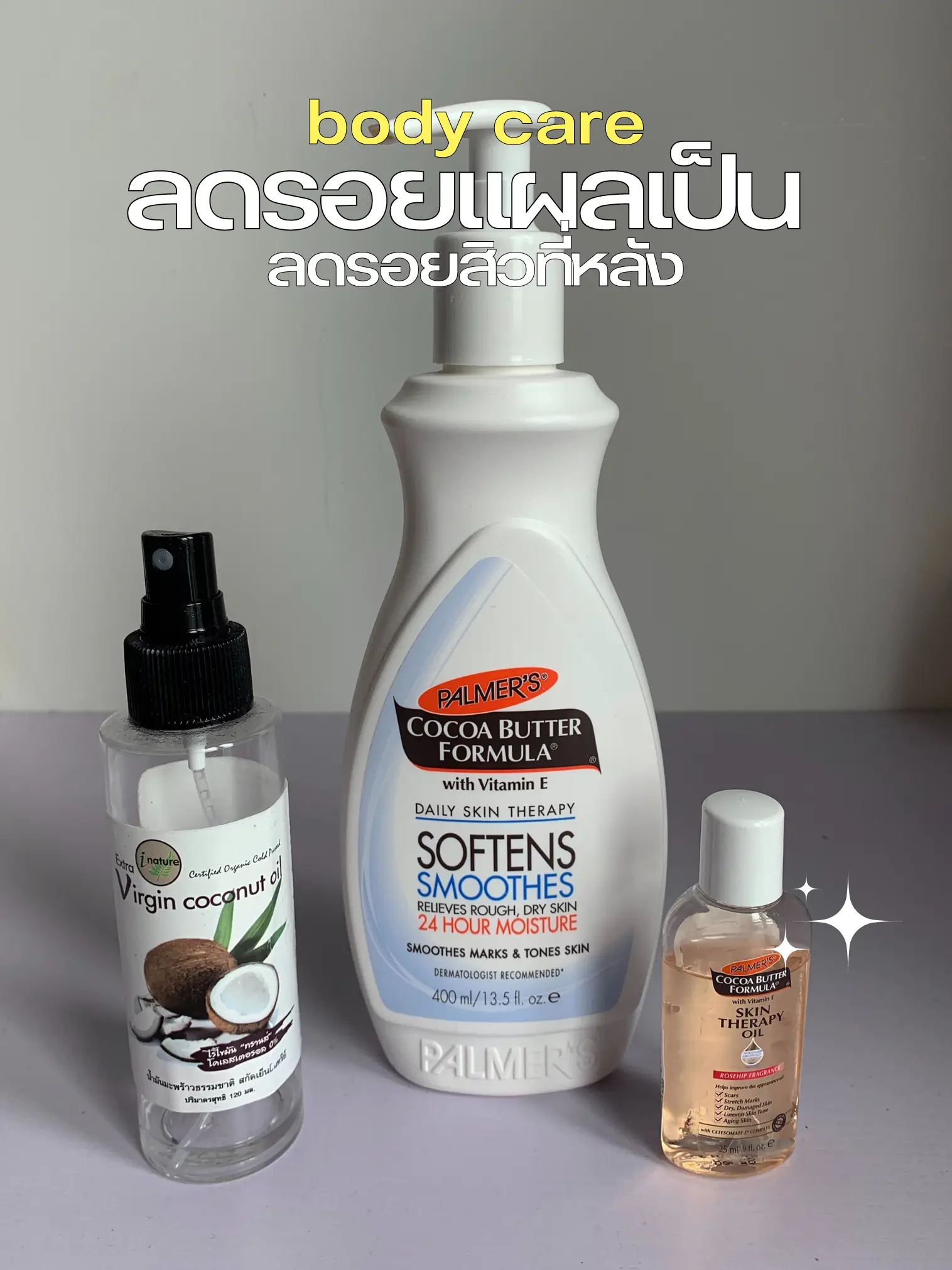 3 items ลดรอยแผลเป็น ลดรอยสิวที่หลัง 🧤 | แกลเลอรีที่โพสต์โดย beambuth ...