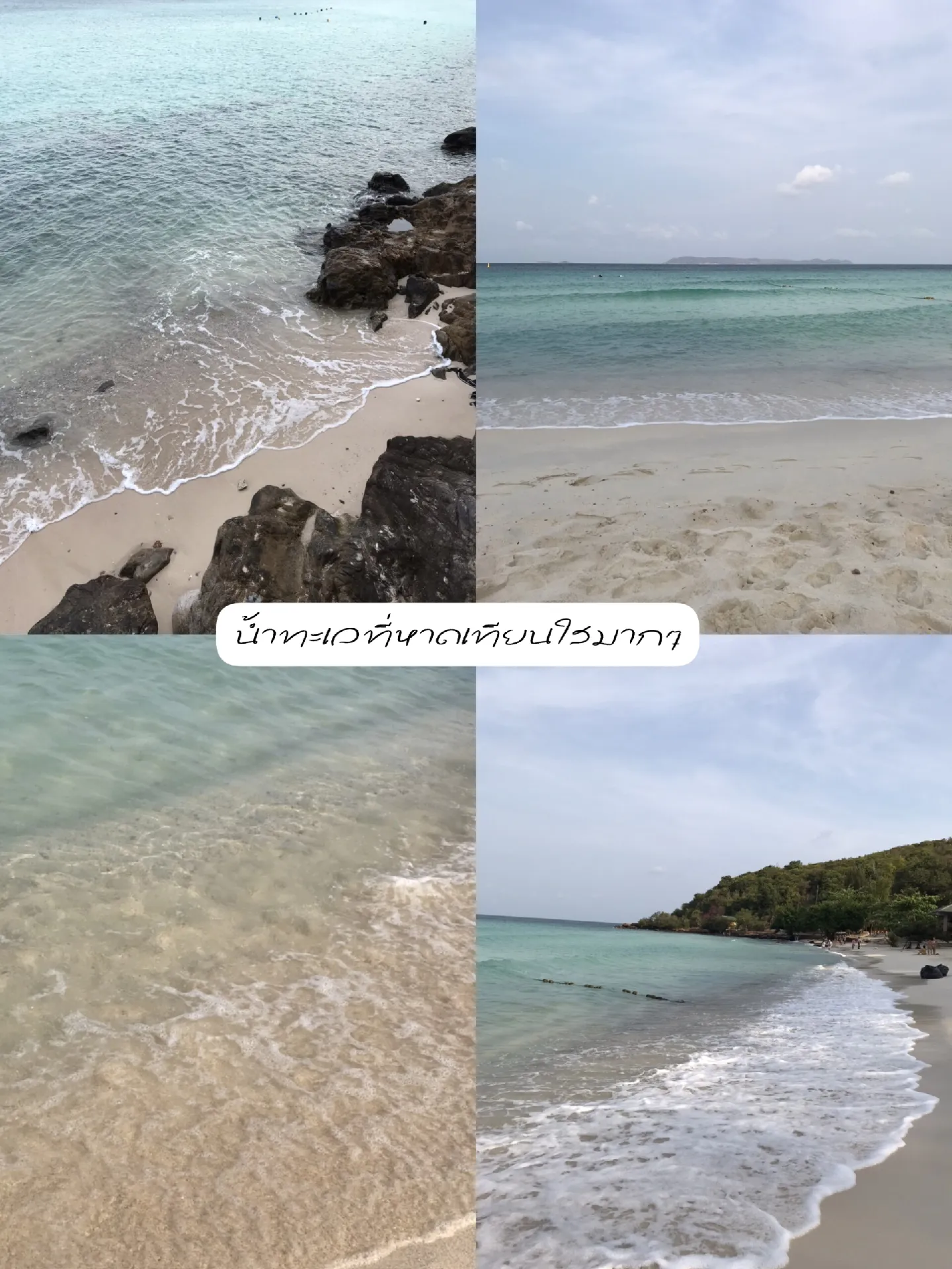 💫 ทำไมไปเกาะล้านต้องไป หาดเทียน🌊🤔? | แกลเลอรีที่โพสต์โดย iNOOKKERS | Lemon8