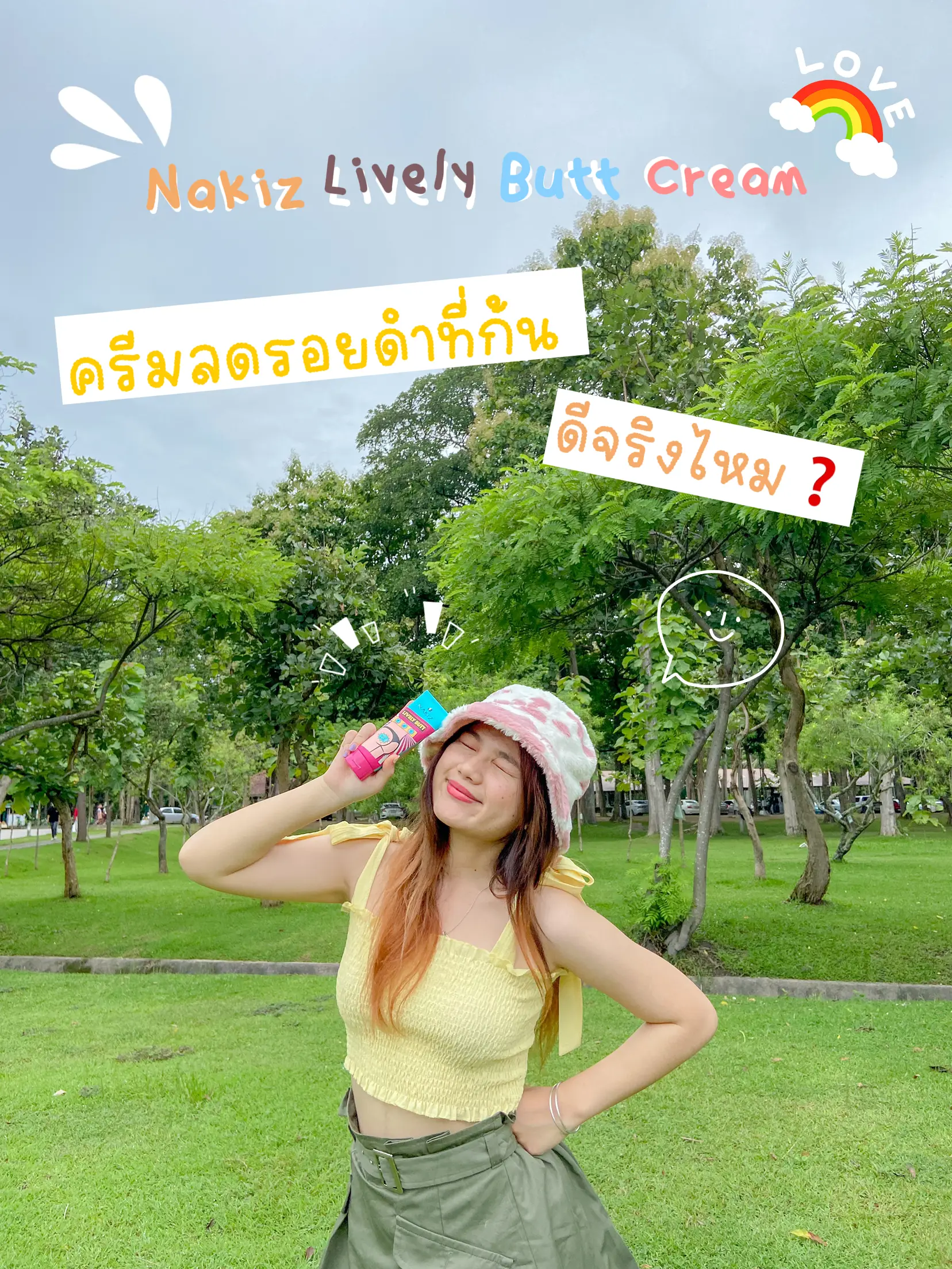 Nakiz Lively Butt Cream ครีมทาก้น ลดรอยดำ ‼️ | แกลเลอรีที่โพสต์โดย ...