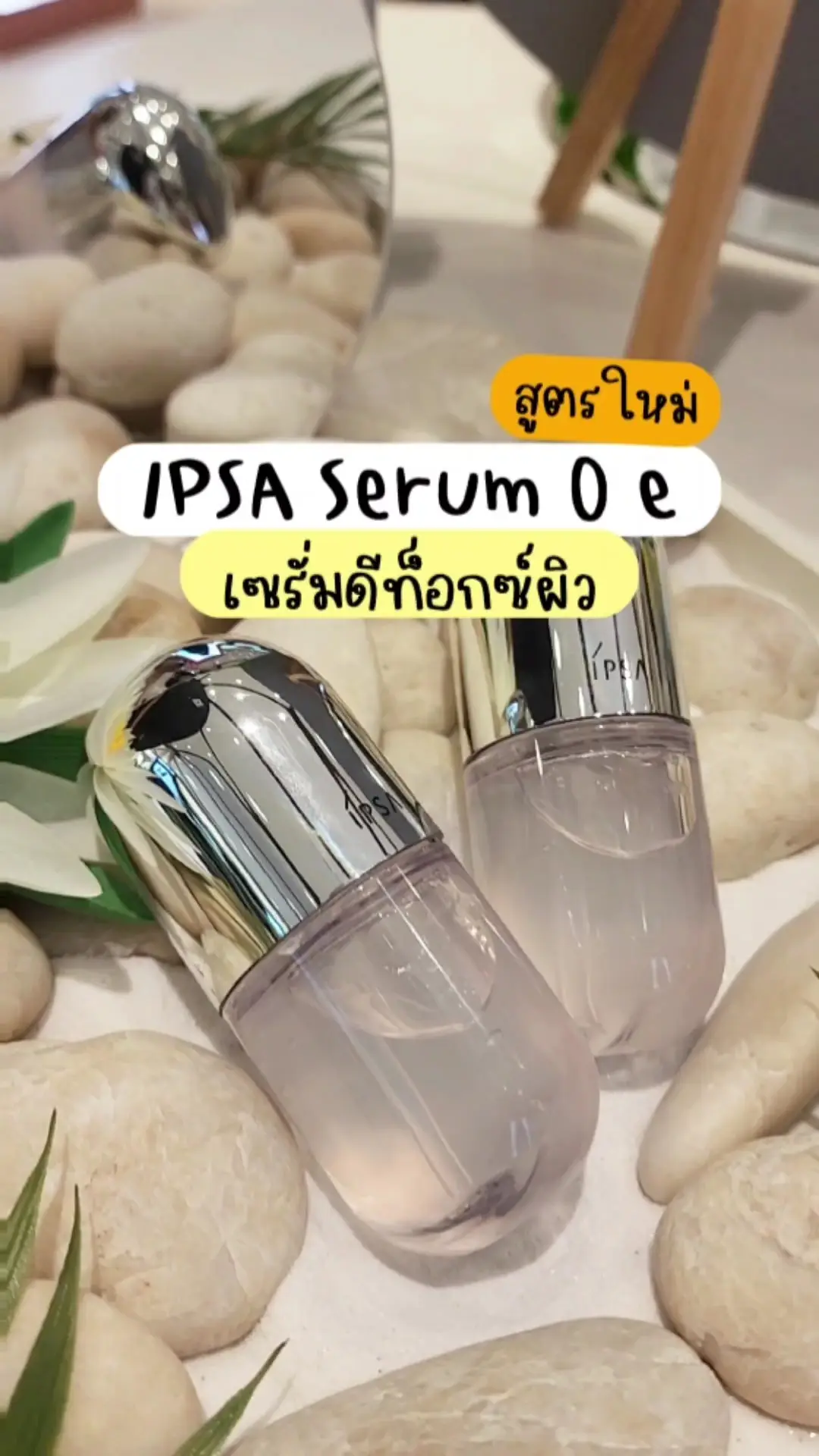 Serum 0 e เซรั่มดีท็อกผิวลดหน้าบวมสูตรใหม่จาก Ipsa | วิดีโอที่เผยแพร่โดย MimiLovesLuxe | Lemon8