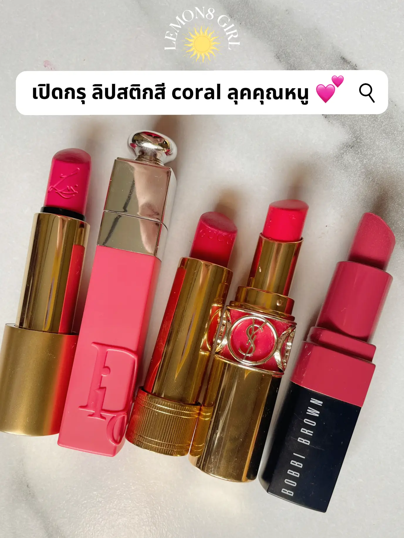 เปิดกรุ ลิปสติกสี coral ลุคคุณหนู everyday look สดใส 🌺☀️ | แกลเลอรีที่ ...