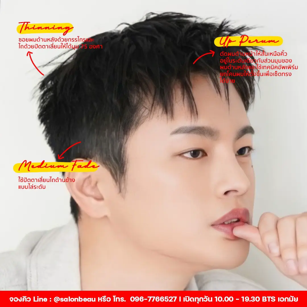 ทรงผมชายมาแรง เทรนด์ใหม่ประจำปี 2023‼️ | แกลเลอรีที่โพสต์โดย salonbeau | Lemon8