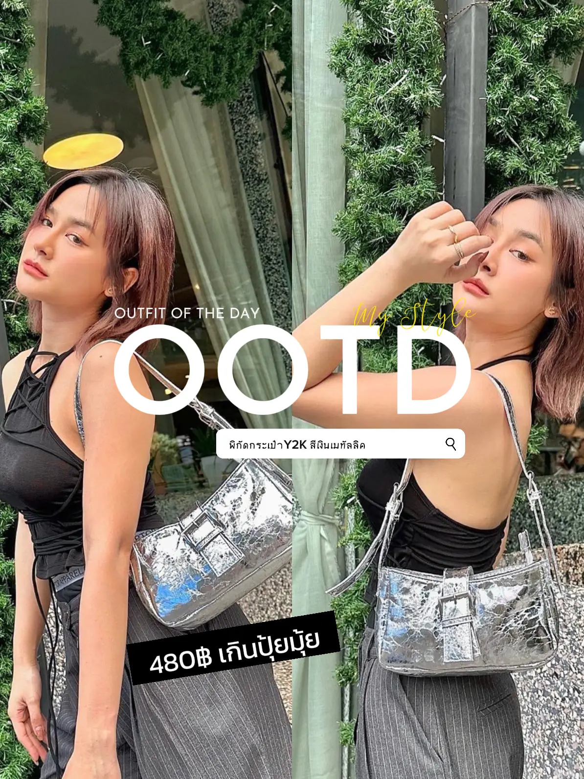 พิกัดกระเป๋าY2Kสีเงินมาแรงตอนนี้ | แกลเลอรีที่โพสต์โดย Napatch.kat | Lemon8