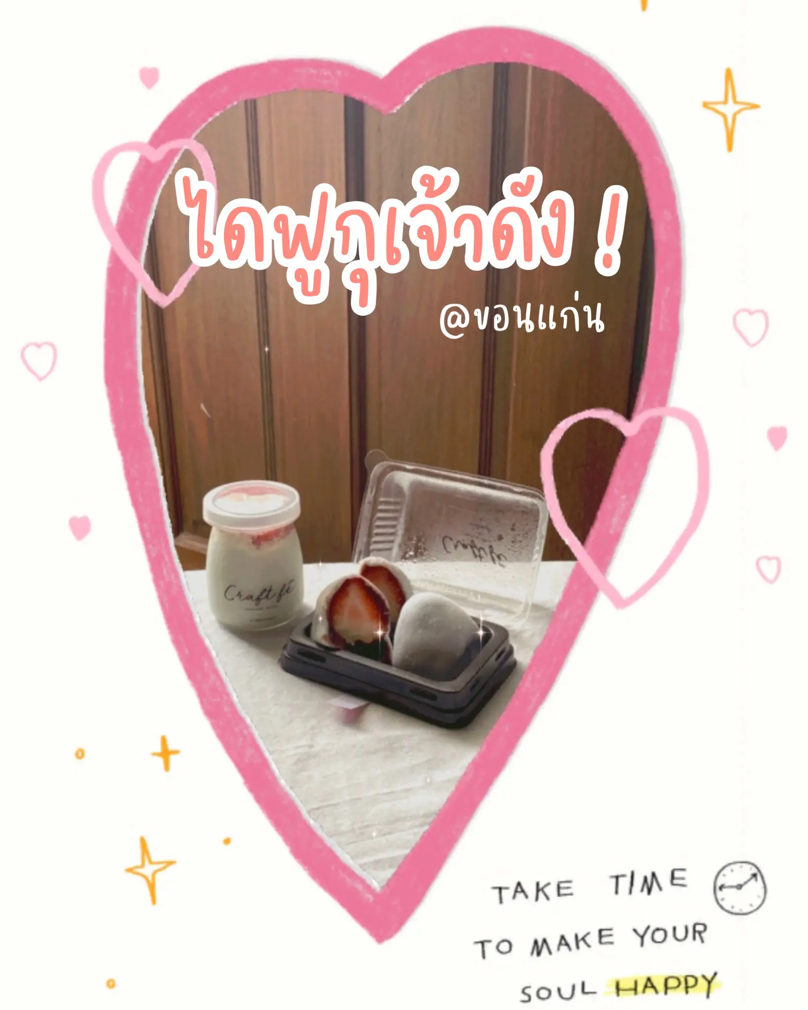 Craft fe คาเฟ่ไดฟูกุที่อร่อยมากกกกก | ขอนแก่น 🍡 | แกลเลอรีที่โพสต์โดย Fayeris | Lemon8