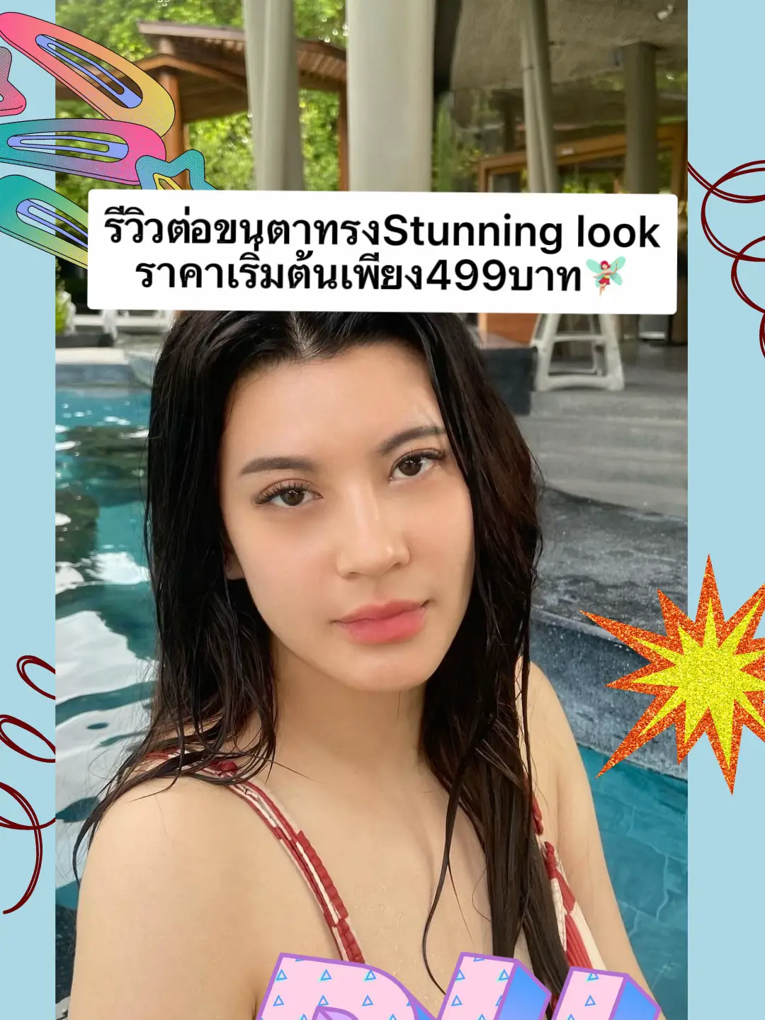 รีวิววงการต่อขนตาเข้าแล้ว ออกไม่ได้🤣 | แกลเลอรีที่โพสต์โดย M | Lemon8