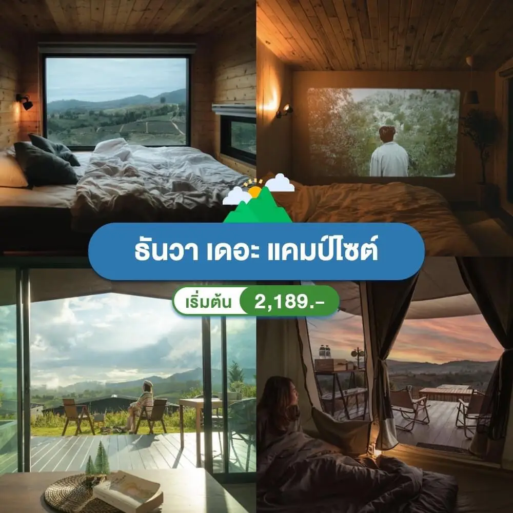 บอกต่อ 20 ที่พักเขาค้อ เที่ยวหน้าฝนแบบฟินๆ~🌧 | แกลเลอรีที่โพสต์โดย Sale Here | Lemon8