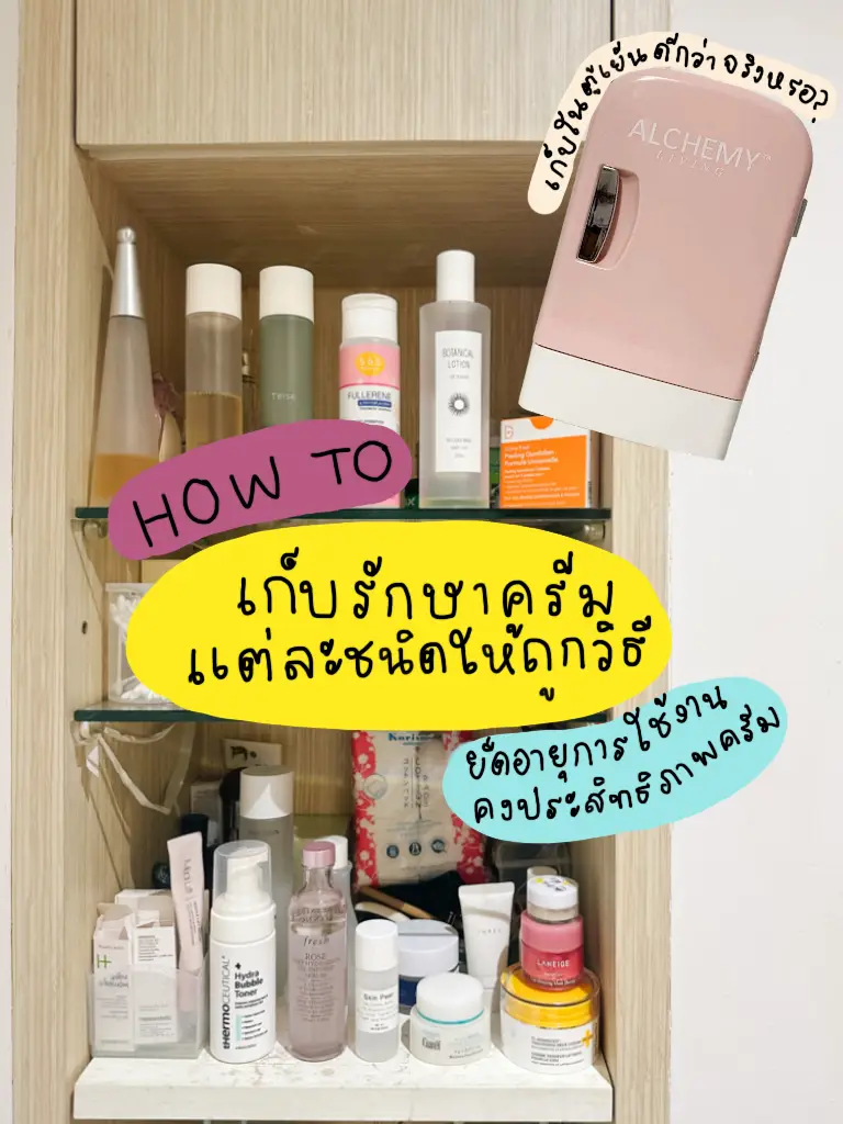 เก็บ Skincare ยังไงให้ประสิทธิภาพไม่เสื่อม คุ้มค่า 💵 แกลเลอรีที่โพสต์โดย Beyourbeaut Lemon8