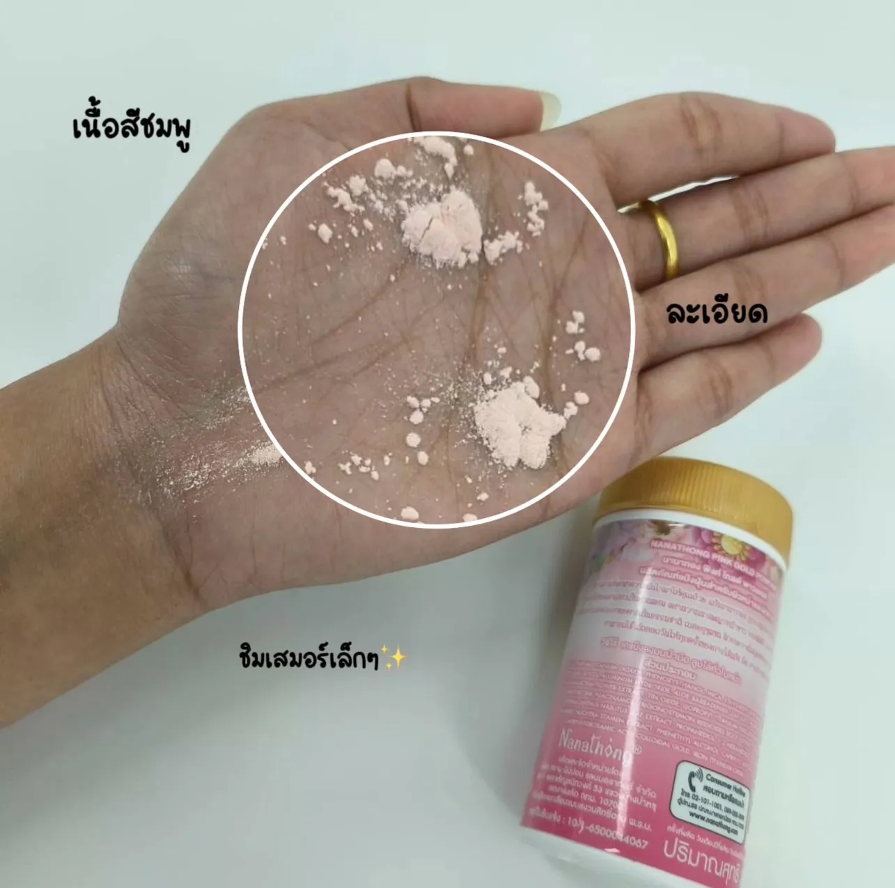 Nanathong แป้งพิงค์โกลด์ พิงค์ใจ เบลอรูขุมขน | แกลเลอรีที่โพสต์โดย Fon Chonticha | Lemon8