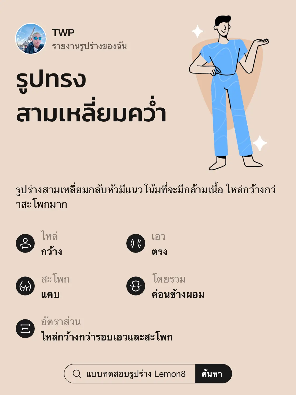 รายงานรูปร่างของฉัน | แกลเลอรีที่โพสต์โดย TWP | Lemon8