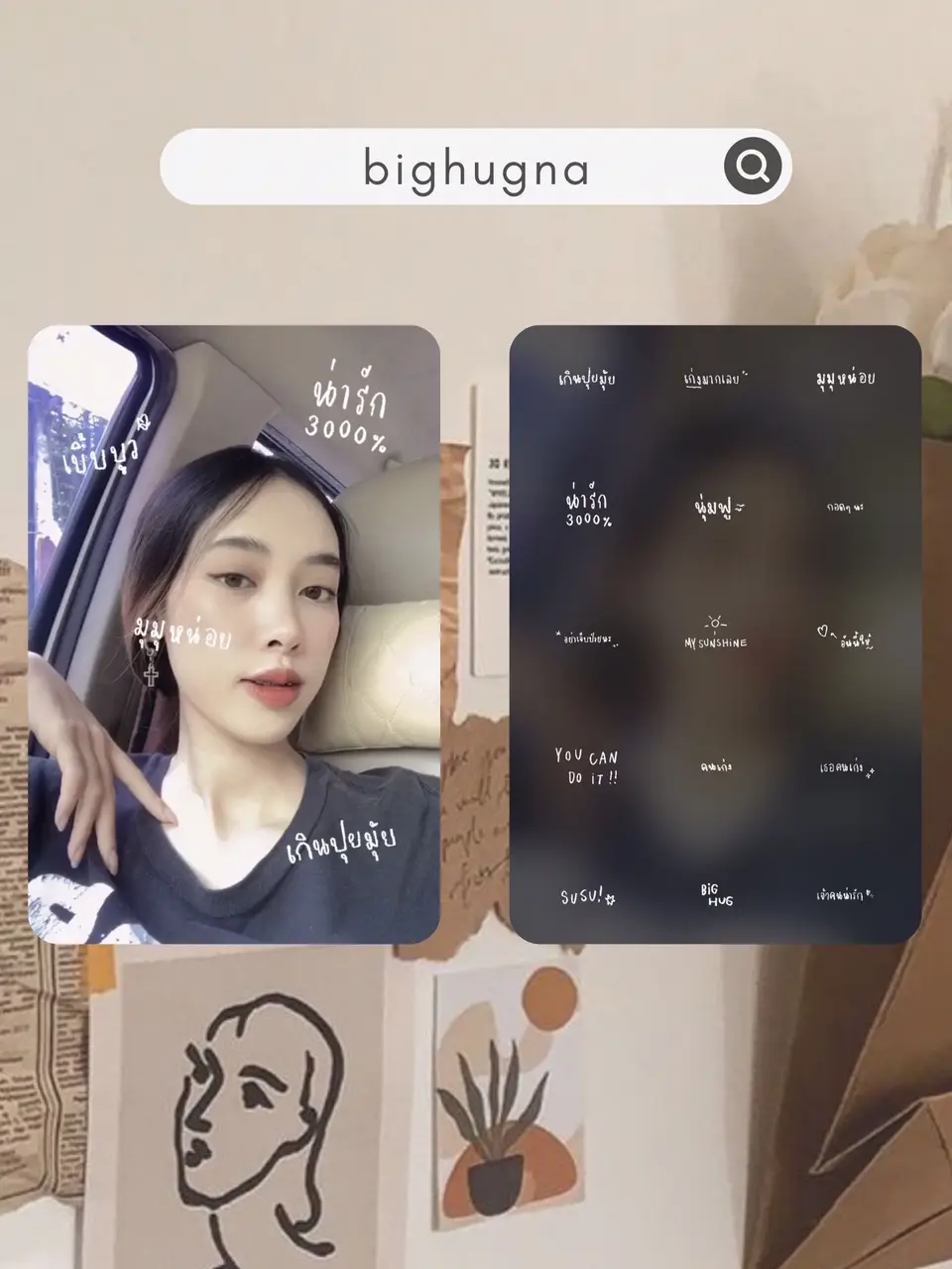 Bighugna - การค้นหาใน Lemon8