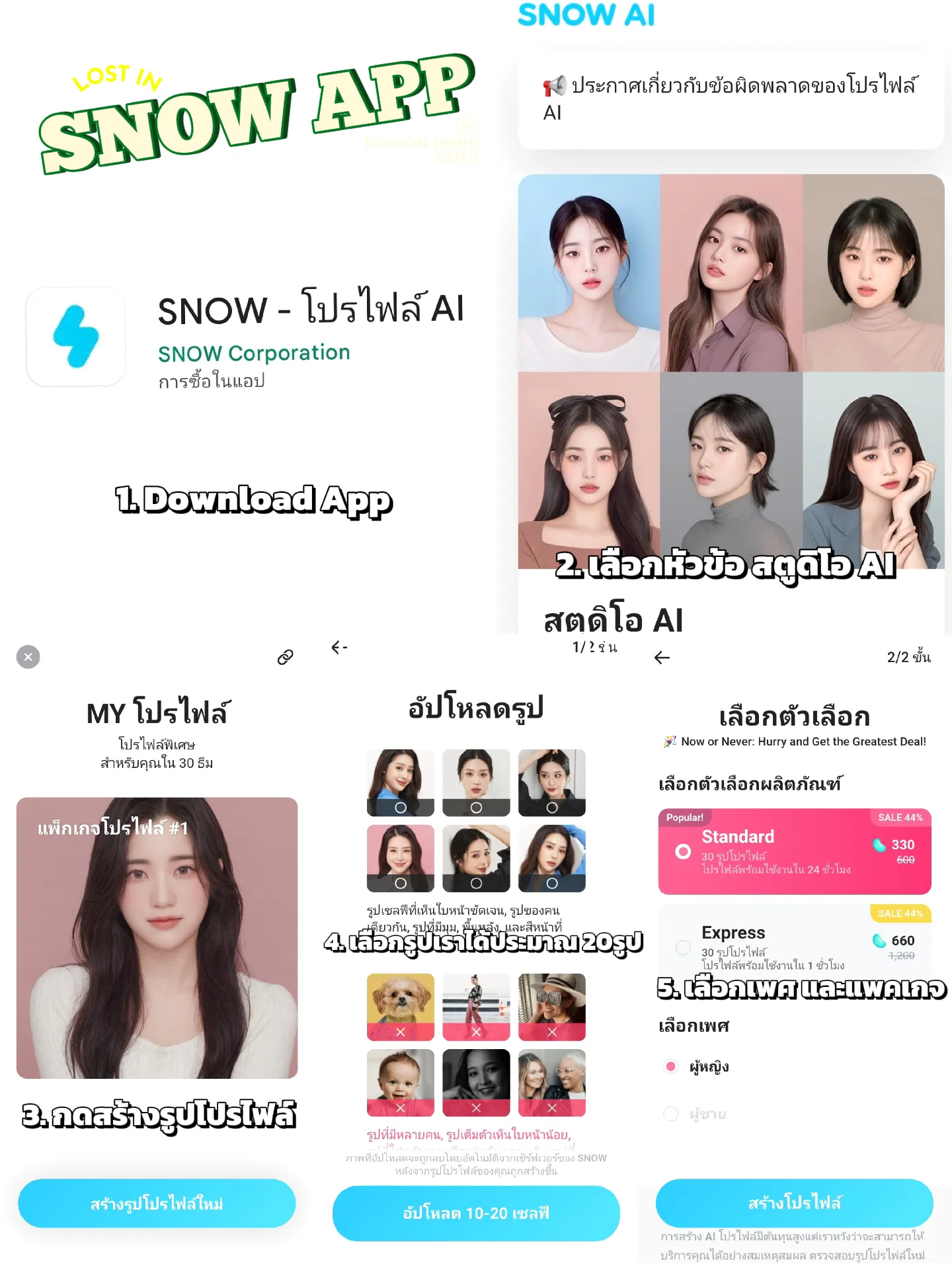 Snow Ai Profile ผู้ชาย - การค้นหาใน Lemon8