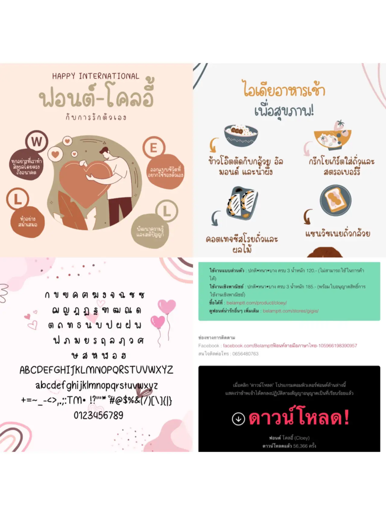 ~แจกฟรี ฟอนต์ลายมือ ตามไปโหลดกันเร็วววว~ | แกลเลอรีที่โพสต์โดย Koy ...