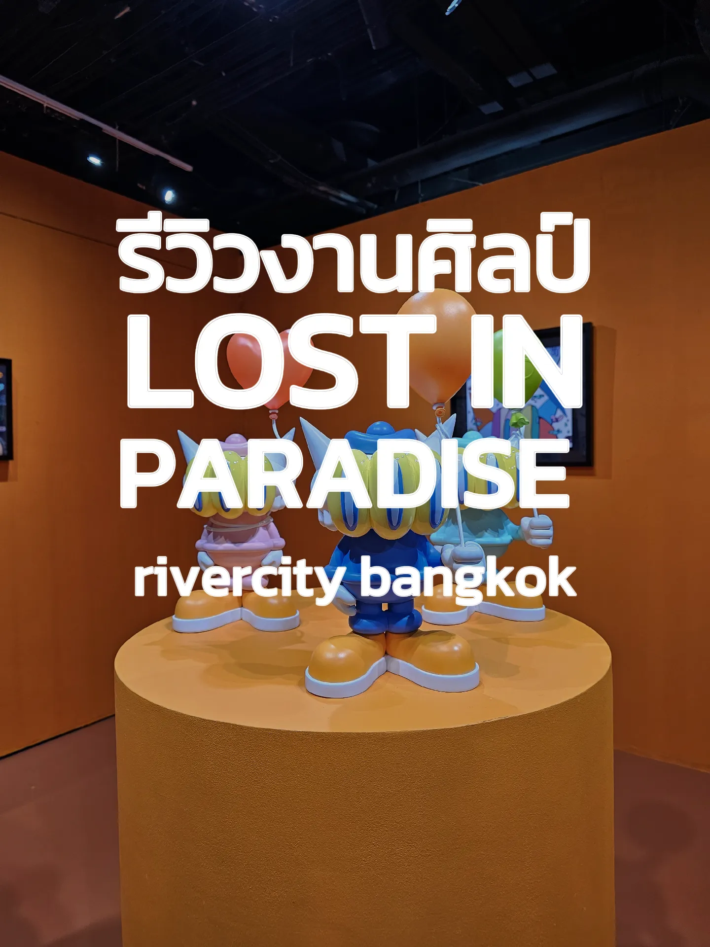รีวิวนิทรรศการ LOST IN PARADISE RIVERCITY BKK | แกลเลอรีที่โพสต์โดย INICKY_AD | Lemon8