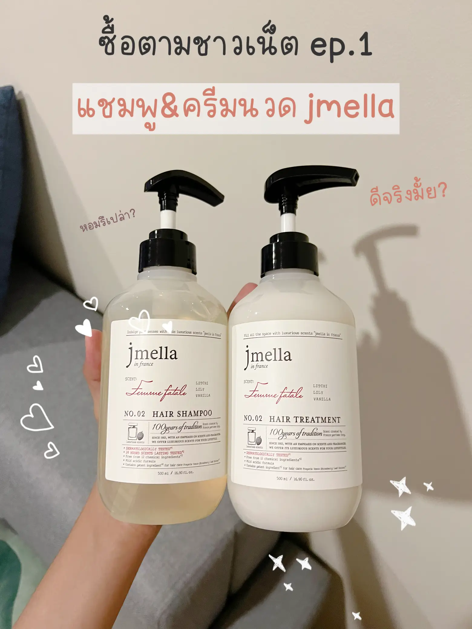รีวิวแชมพู&ครีมนวด Jmella #ซื้อตามชาวเน็ต ปังหรือพัง | แกลเลอรีที่โพสต์ ...