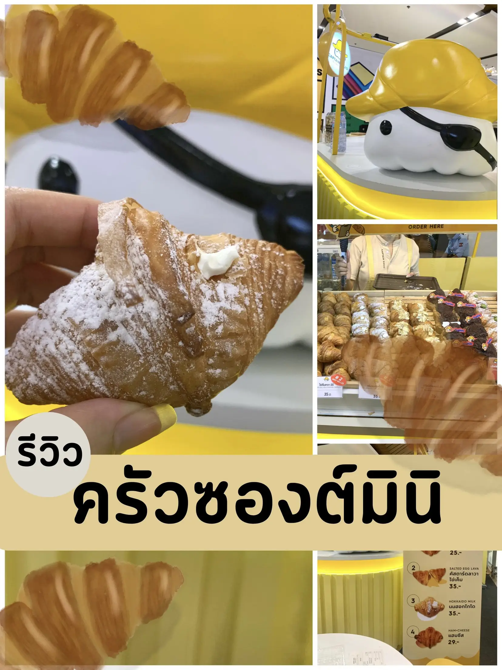 🥐รีวิว captain squid ครัวซองต์มินิ @central ladprao | แกลเลอรีที่โพสต์โดย tuktaratchata | Lemon8