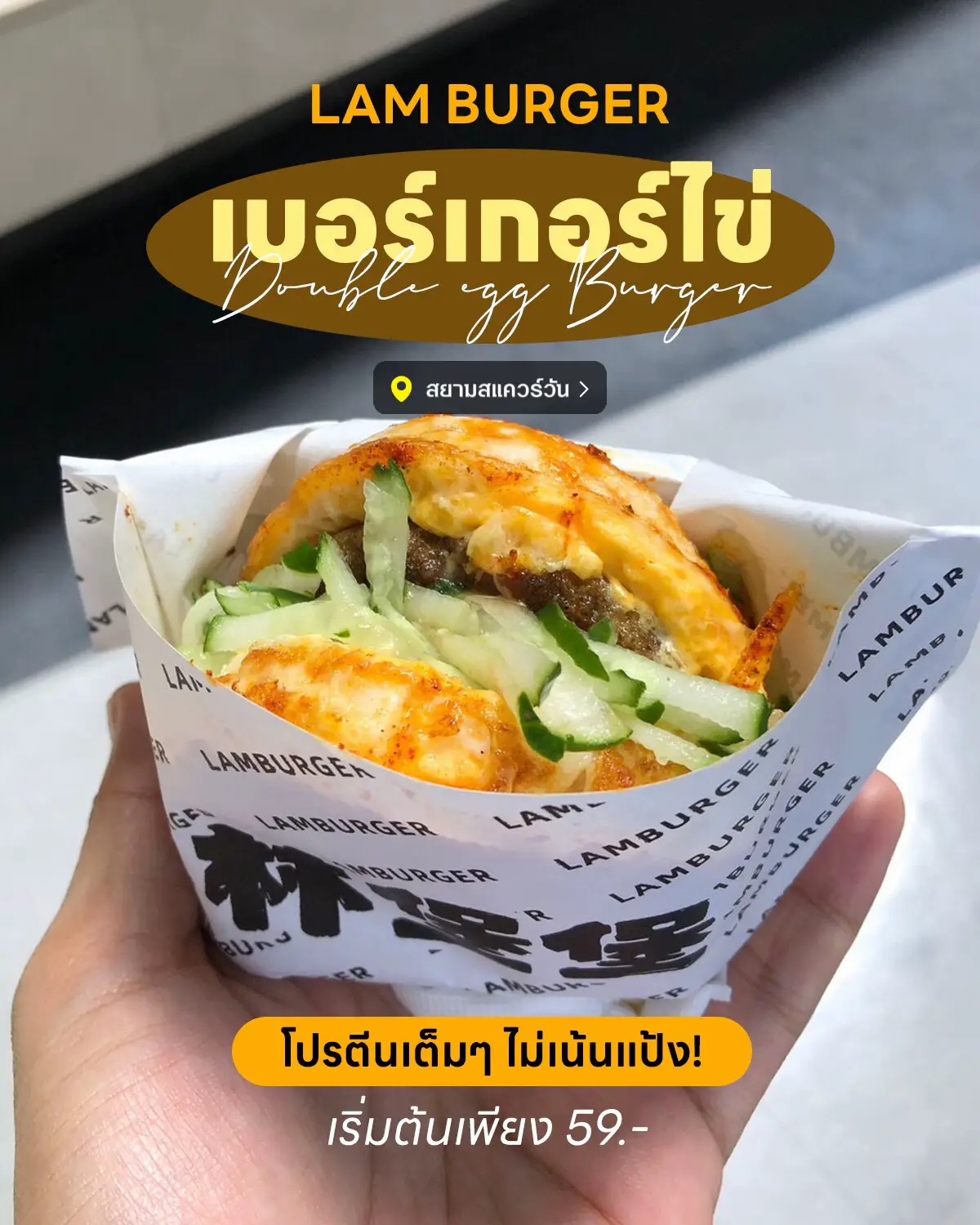 #เบอร์เกอร์ไข่ อร่อยโปรตีนเน้นๆ ไข่เนื้อแน่นเต็มคำ ไร้แป้ง 🍳🍔🐥 | แกลเลอรีที่โพสต์โดย Boboath ...