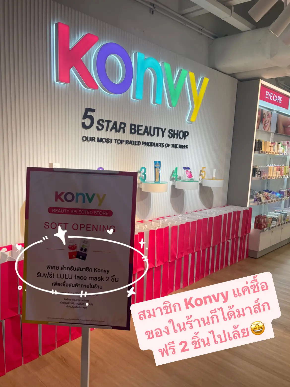 ร้าน Konvy สาขาแรก เปิดที่สยามแล้ว! 💄🛍️ | แกลเลอรีที่โพสต์โดย wonder.wonder | Lemon8