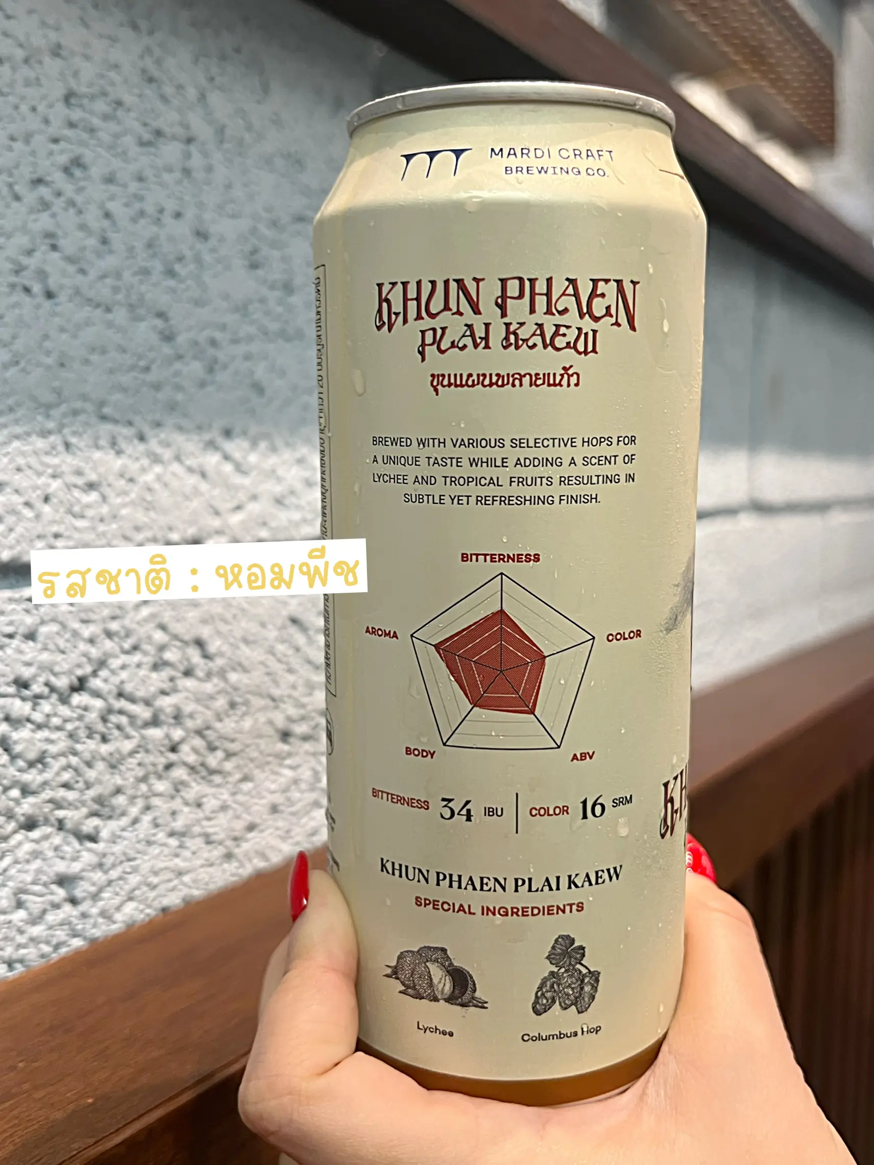 Craft beer คนไทยขุนแผนรสพีช🍑 | แกลเลอรีที่โพสต์โดย Natty Rmm | Lemon8