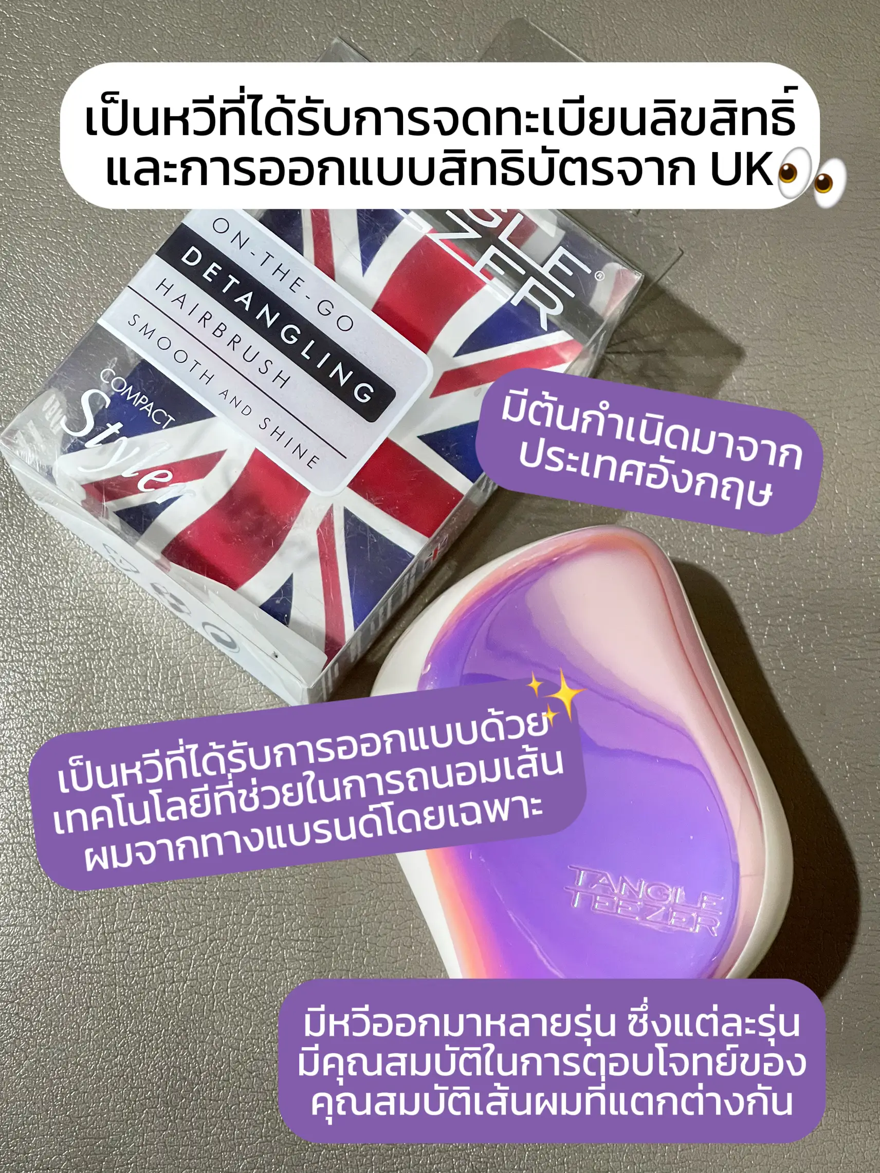 ⚠️ไขข้อสงสัยทำไมหวี Tangle Teezer ถึงแพง? | แกลเลอรีที่โพสต์โดย happy ...