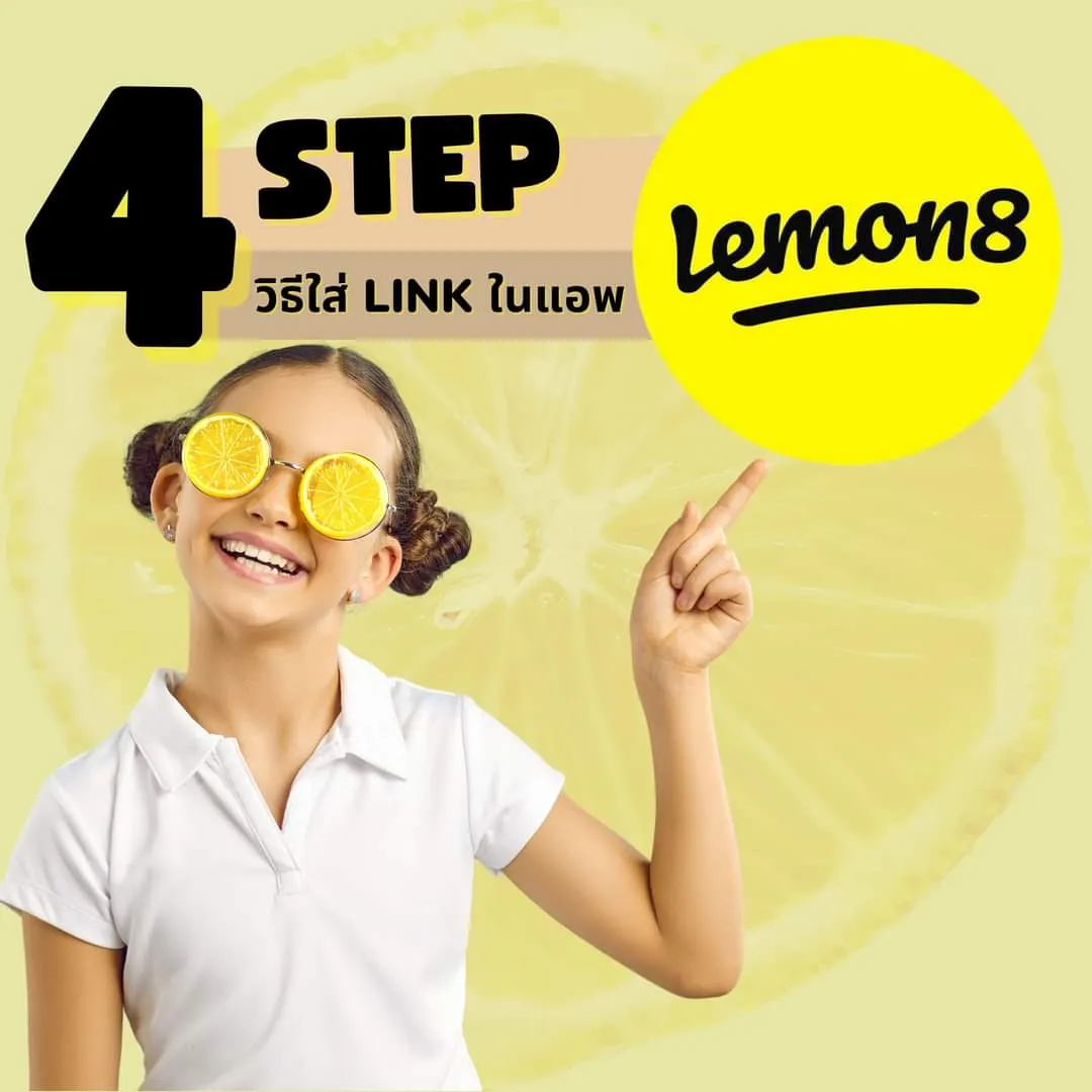 แนะนำ! วิธีใส่ Link ในแอพ Lemon8 🍋 | แกลเลอรีที่โพสต์โดย Vaphatsorn | Lemon8