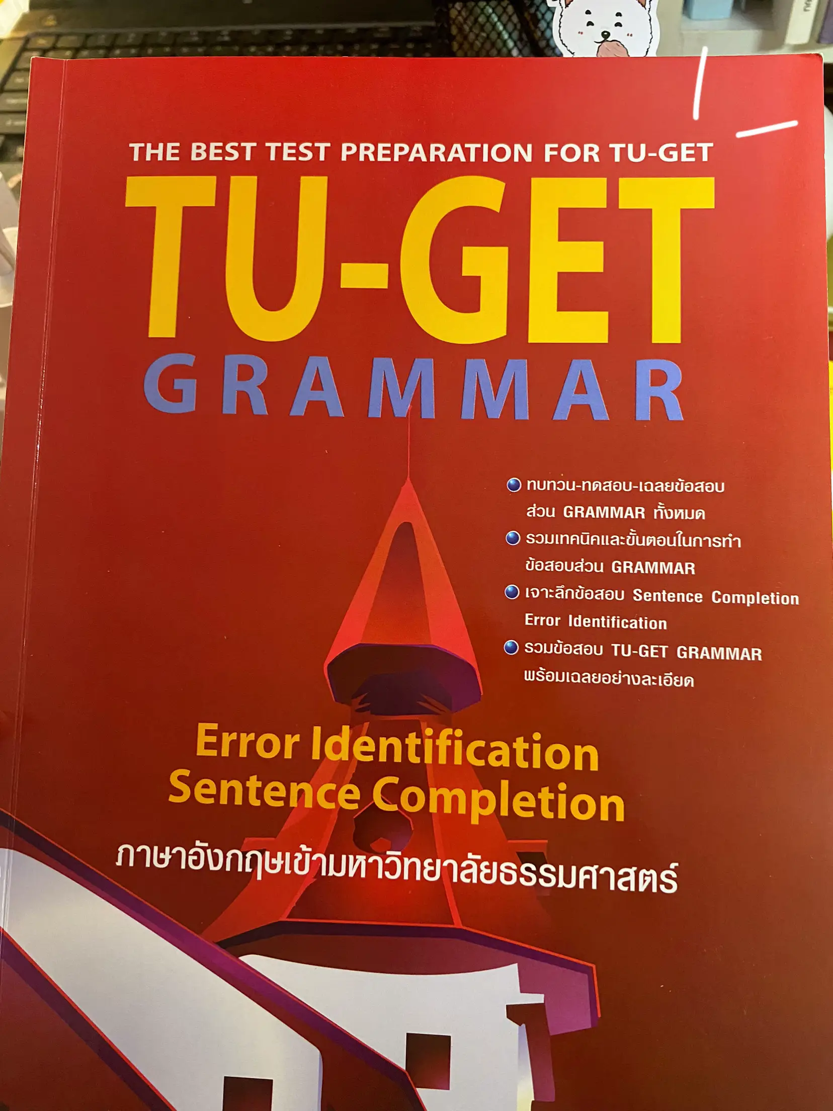 แนะนำหนังสือเตรียมสอบ TU-GET📚📌ฉบับคนเตรียมสอบเองก็รอด! 🏻 | แกลเลอรีที่โพสต์โดย Lorrrkorrrdiary ...