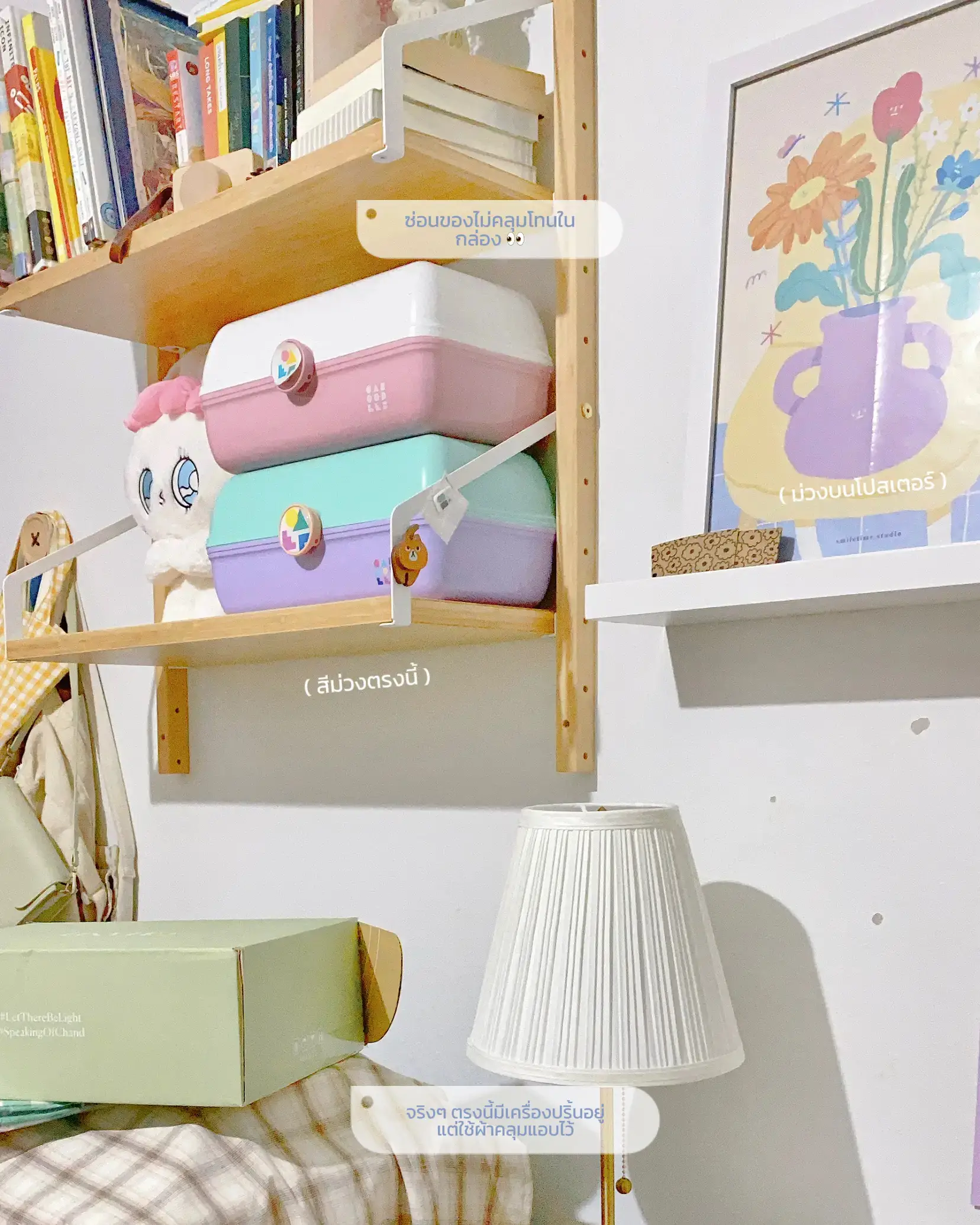 🪞ห้องรกยังไงให้คุมโทน ( ฉบับ Pastel Lover ) | แกลเลอรีที่โพสต์โดย ...