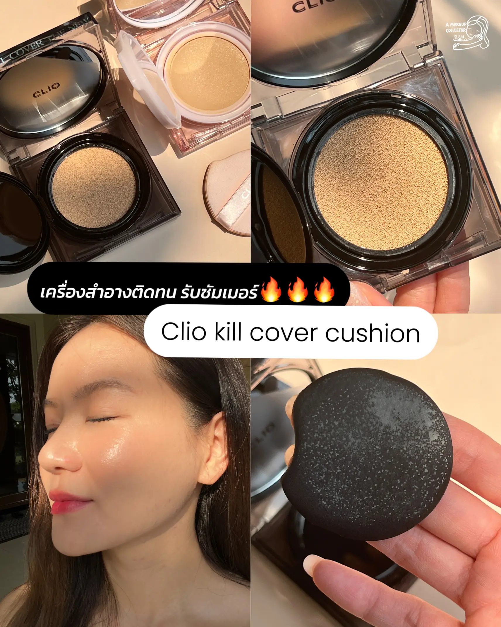 คุชชั่นติดทนสู้แดด40องศา🔥🔥🔥| clio kill cover ตลับดำ | แกลเลอรีที่โพสต์ ...