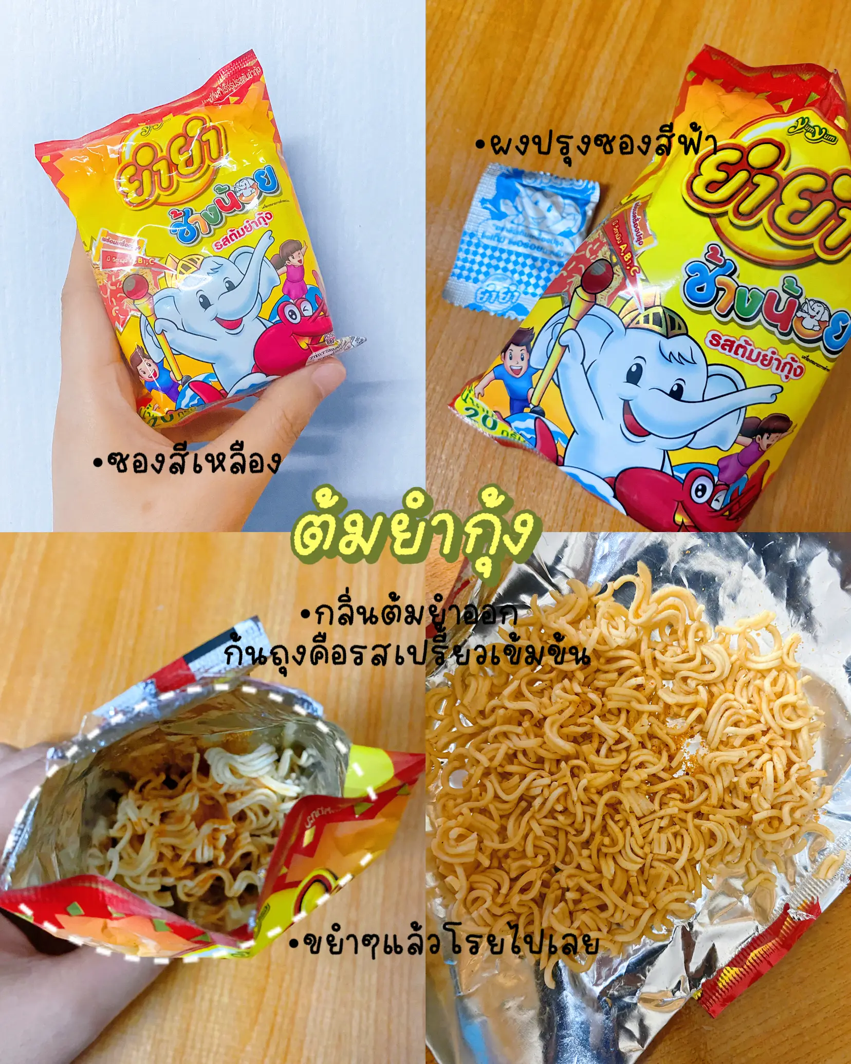 มาม่าช้างน้อย กินเพลิน กินง่าย แค่เขย่าแล้วเข้าปาก🌽🦐🍢🍋 | แกลเลอรีที่โพสต์โดย 26.94n ˚🌻 | Lemon8