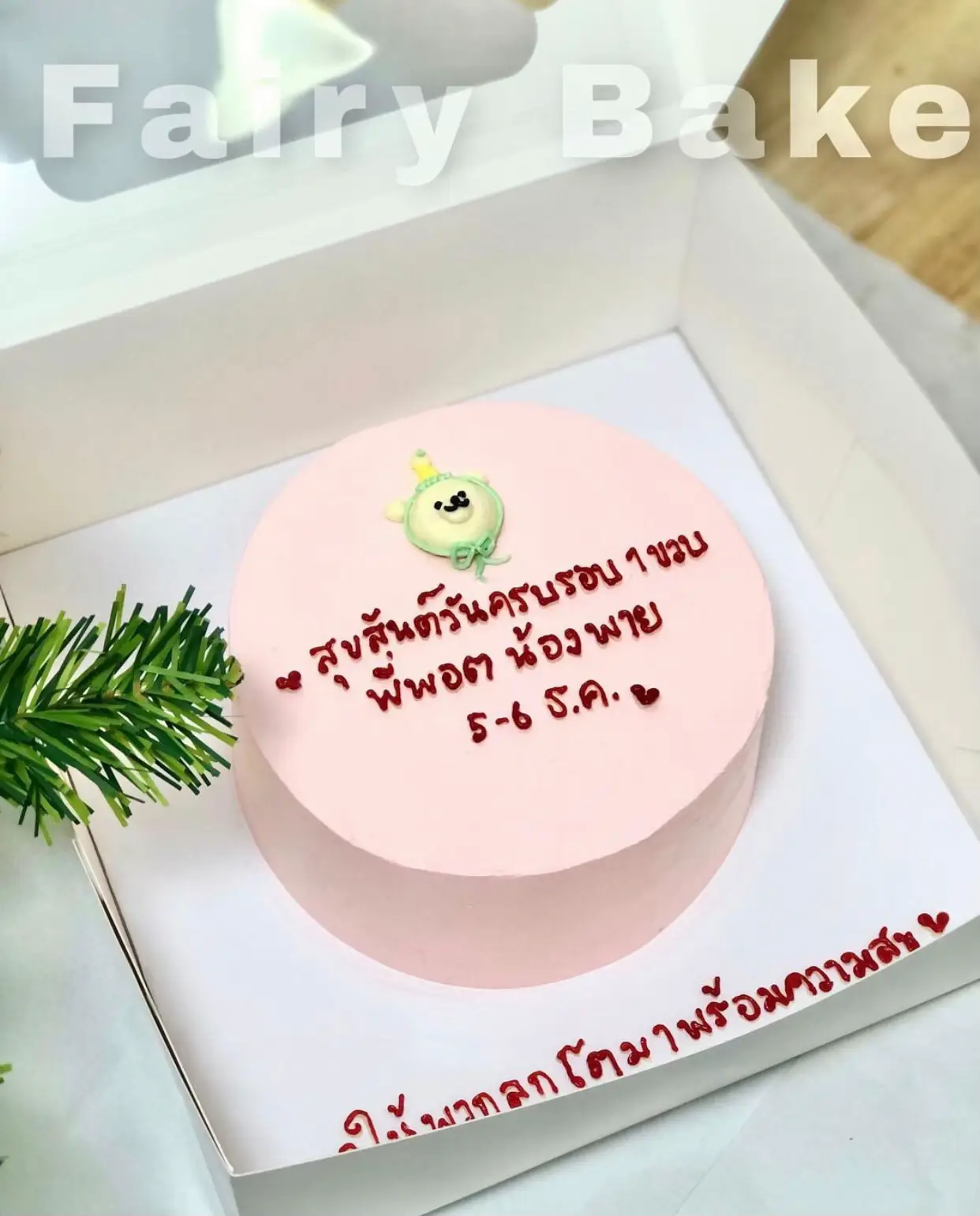 🐻🐻🎂 | แกลเลอรีที่โพสต์โดย Fairy Bake | Lemon8