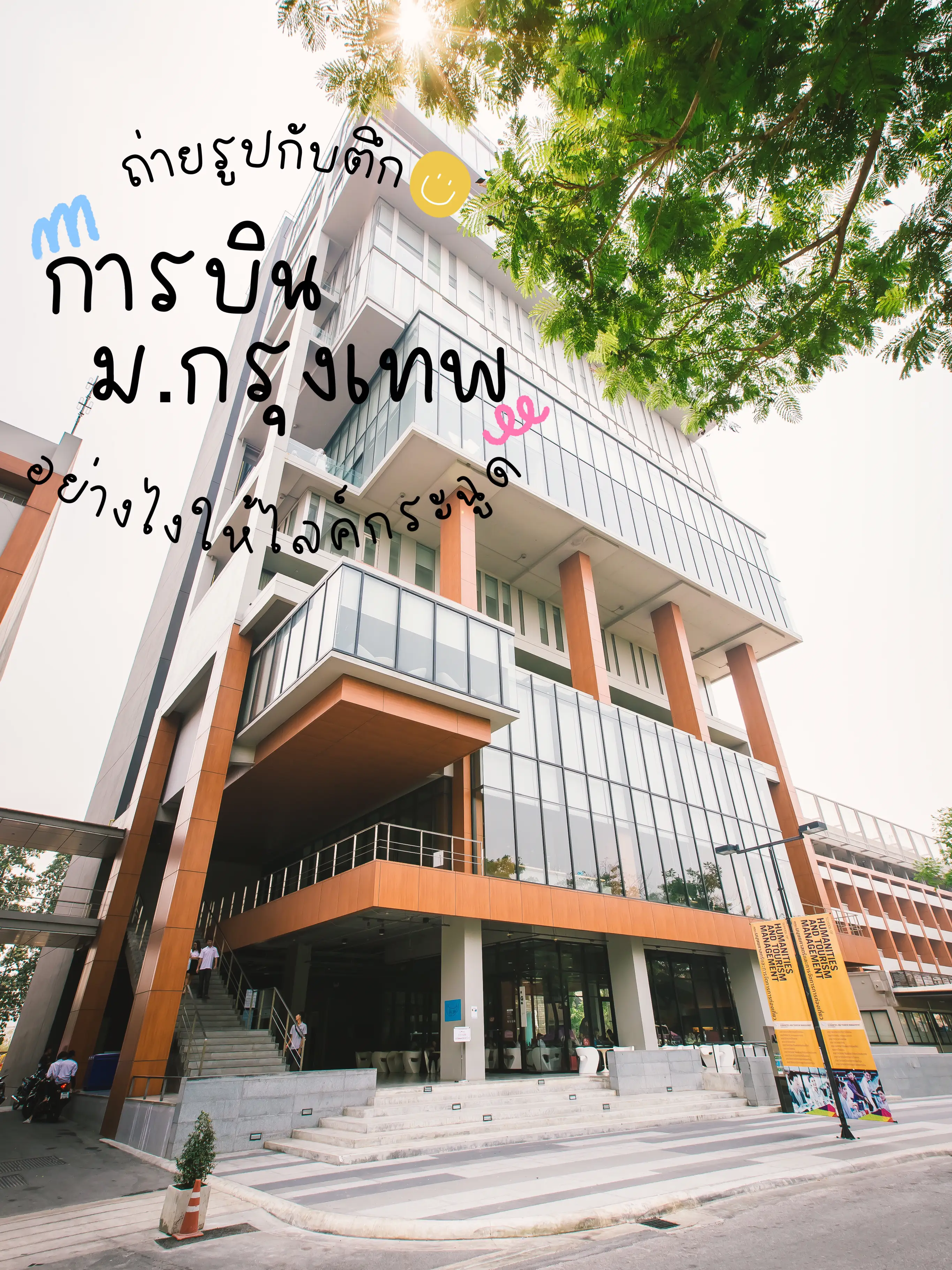 ตึกการบิน ก็พาไลค์บินขึ้นได้นะซิส🛫 | แกลเลอรีที่โพสต์โดย firsttsrm | Lemon8