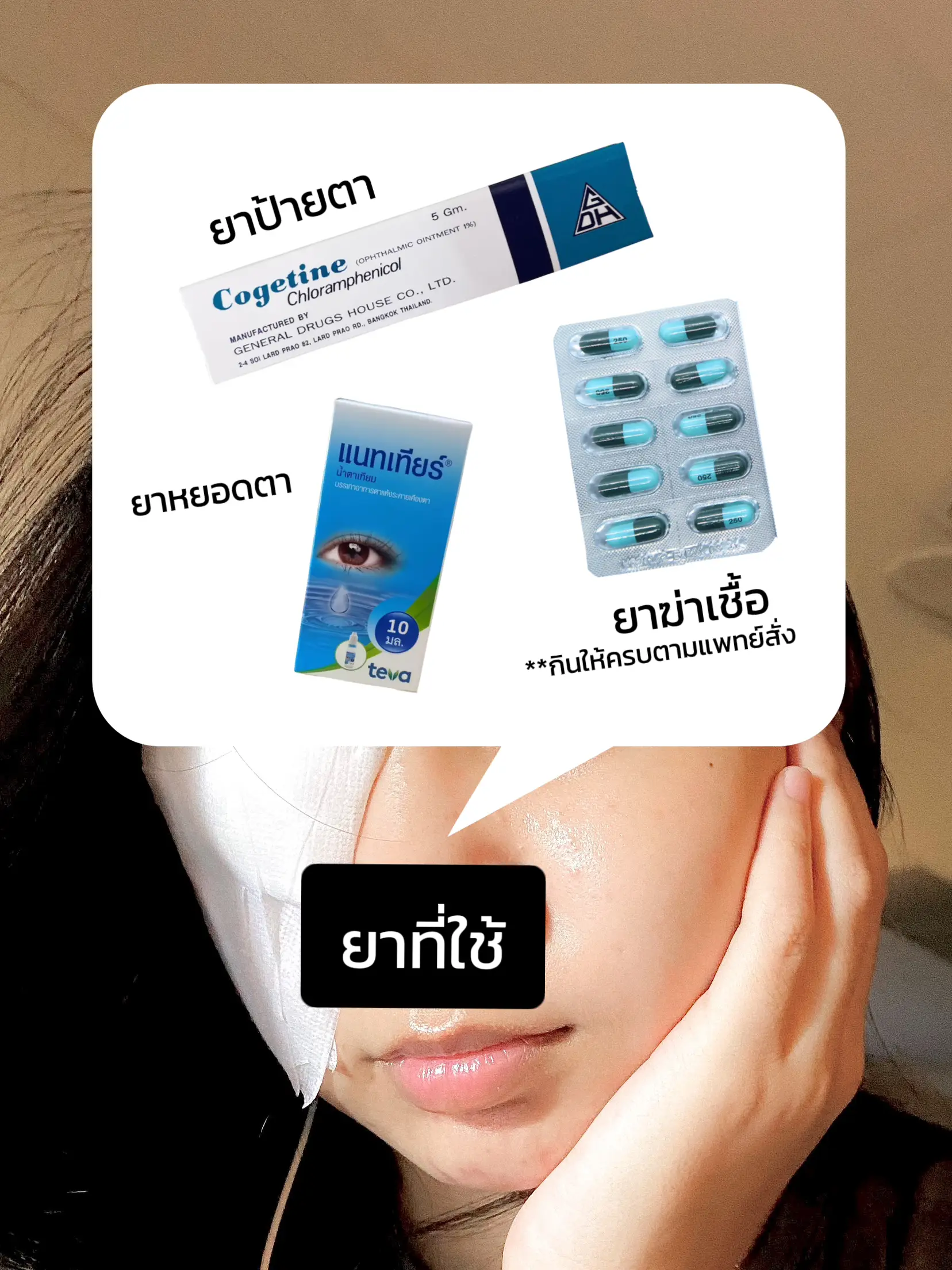 การรักษาตากุ้งยิง - การค้นหาใน Lemon8
