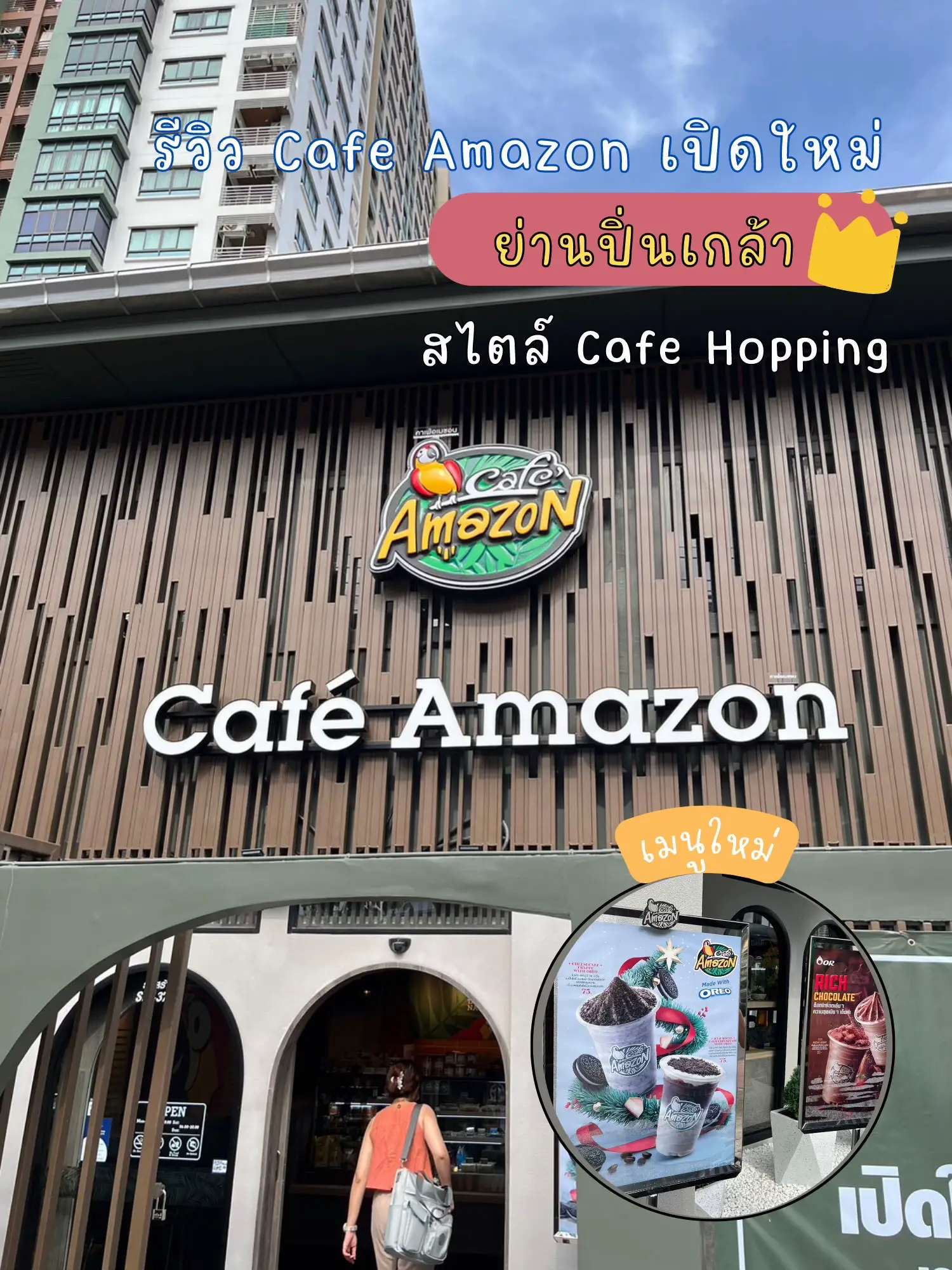 เปิด Cafe Amazon | 2025 ประสบการณ์ผู้ใช้จริงบน Lemon8