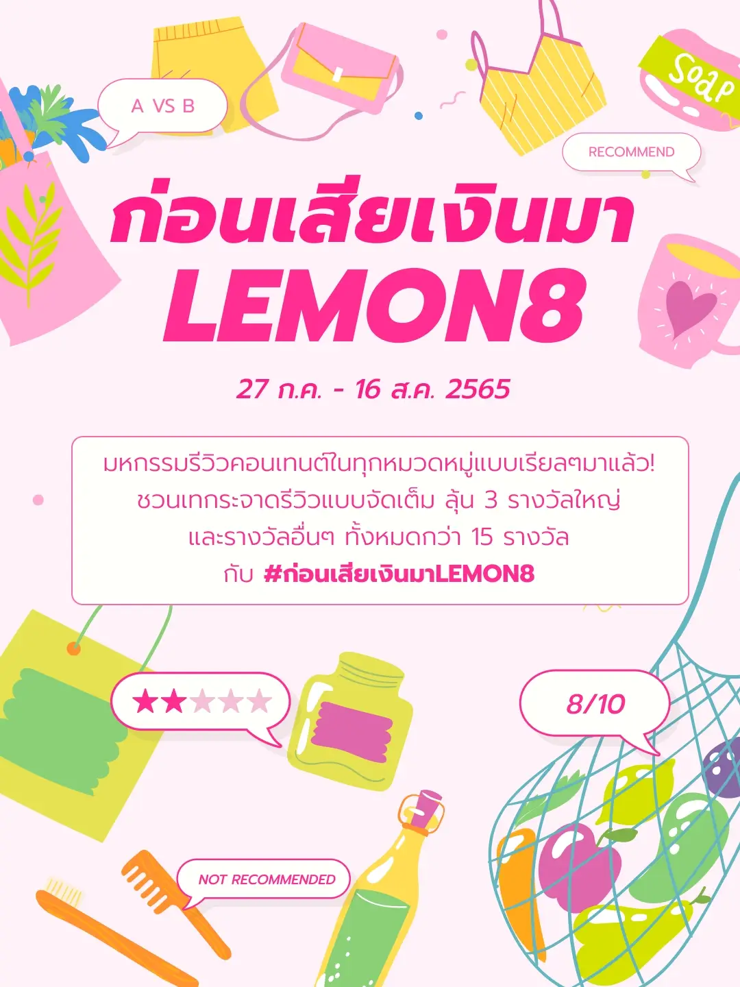 💥รีวิวเรียลๆ ลุ้นรางวัลใหญ่! #ก่อนเสียเงินมาLemon8 | แกลเลอรีที่โพสต์โดย Lemon8_TH | Lemon8