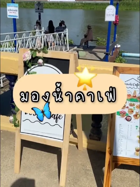 นั่งเรือไปคาเฟ่นครปฐม 🎀 วิดีโอที่เผยแพร่โดย Mhauyypcr Lemon8